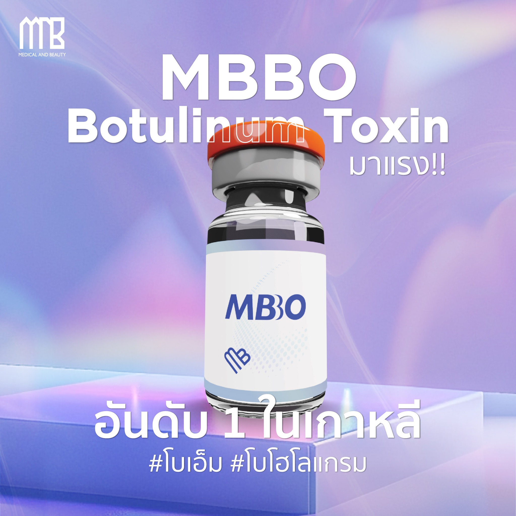 Botox MBTox กราม หน้า V แถมฟรี V-line 100 Shot โบเกาหลี มาตรฐานยุโรป ...