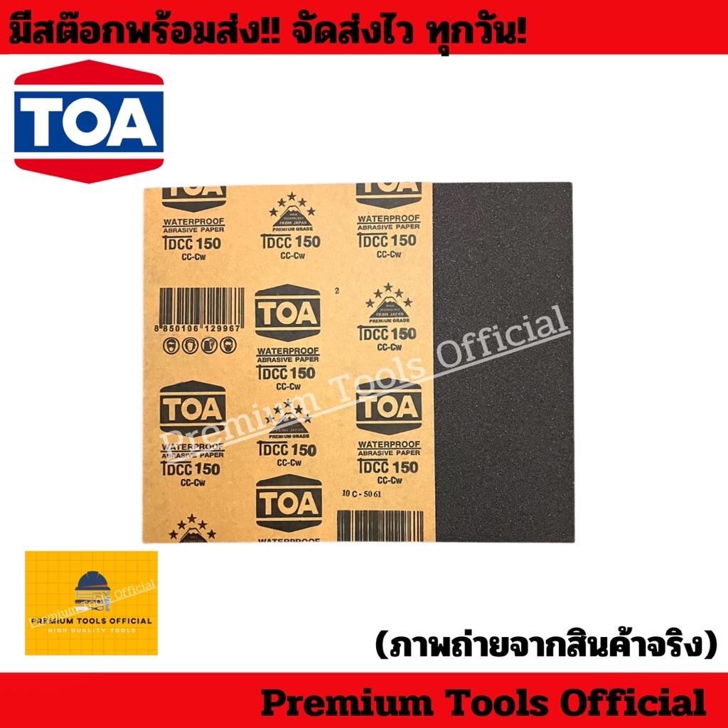 (ยกแพ็ค 60 แผ่นราคาส่ง)กระดาษทรายน้ำ TOA Waterproof Abrasive Paper มี ...