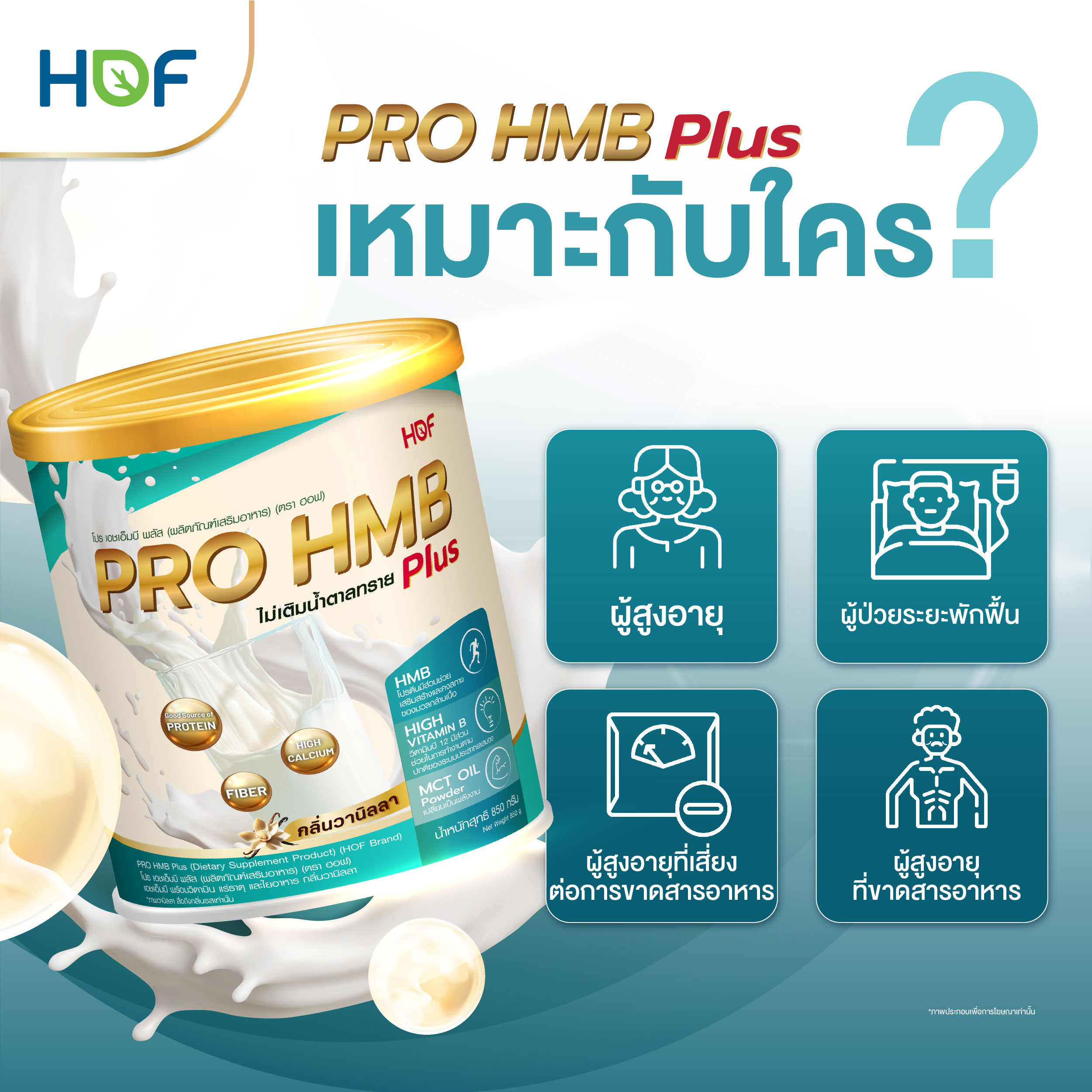 HOF Pro HMB Plus 850g ฮอฟ โปร เอชเอ็มบี พลัส เวย์โปรตีนผสม HMB รสวานิล ...