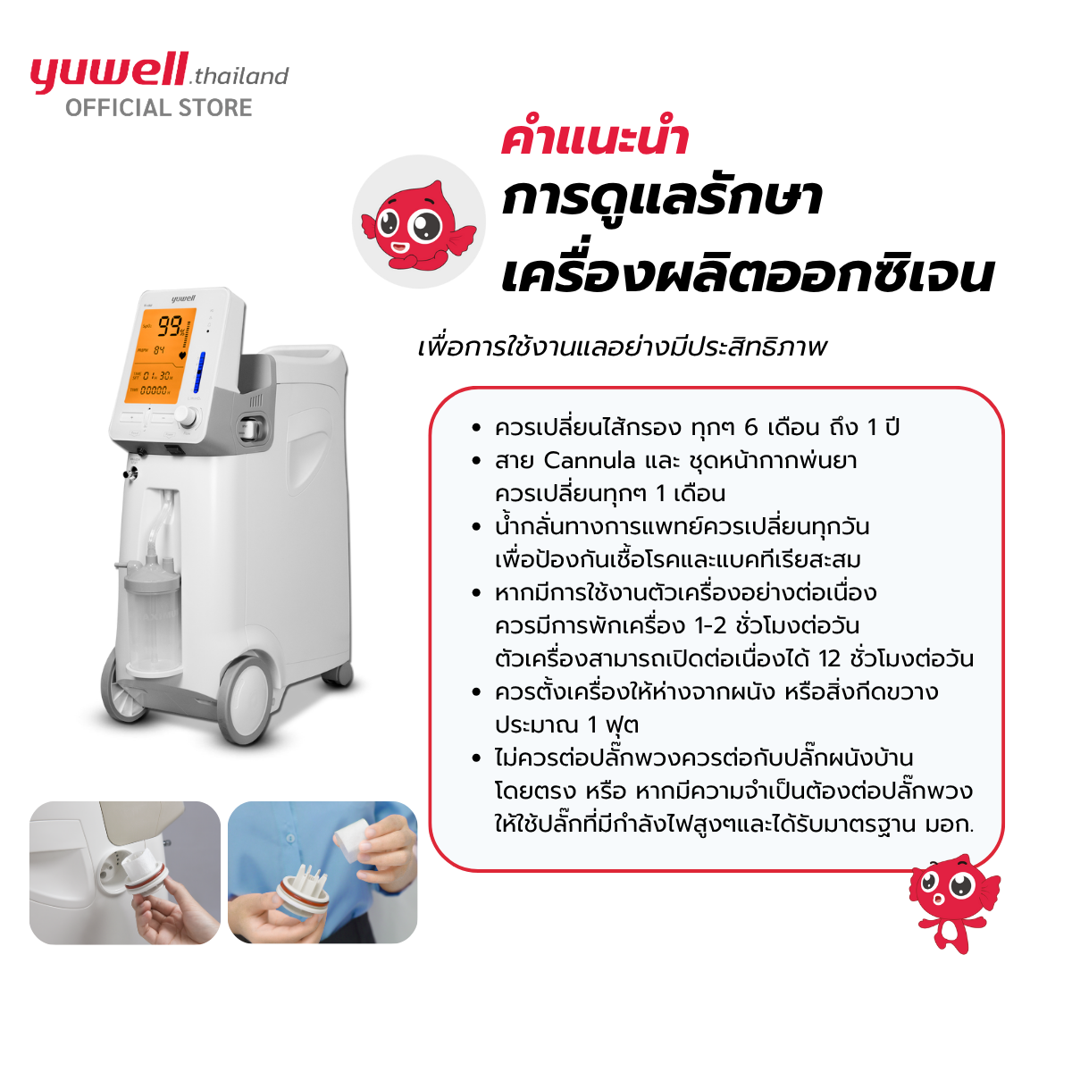 เครื่องผลิตออกซิเจน ขนาด 3 ลิตร Yuwell รุ่น 9F-3AW รับประกันศูนย์ไทย 3 ปี | Shopee Thailand