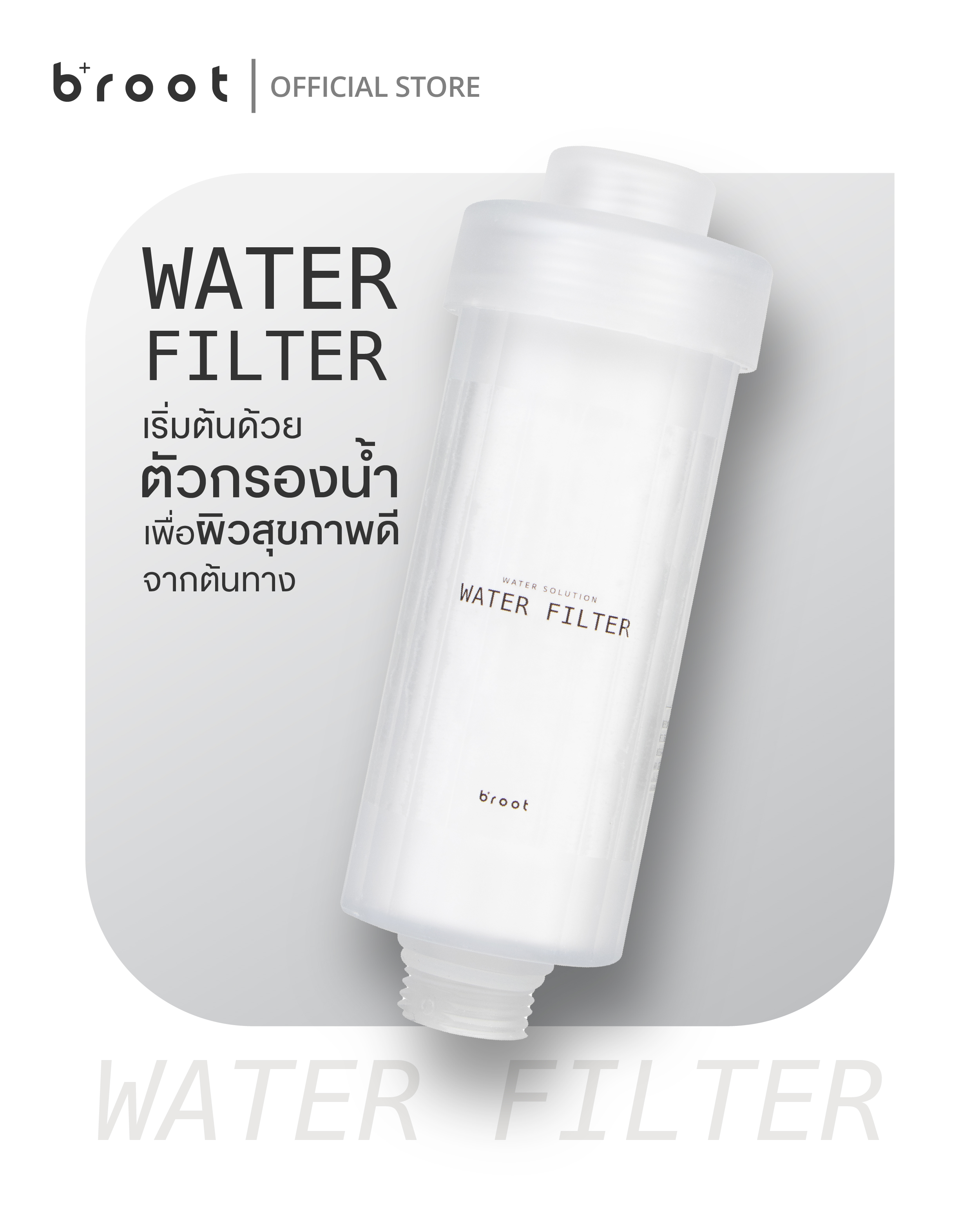 ชุด WATER FILTER + COTTON MICRO FILTER พร้อมไส้กรองสำหรับ WATER FILTER ...