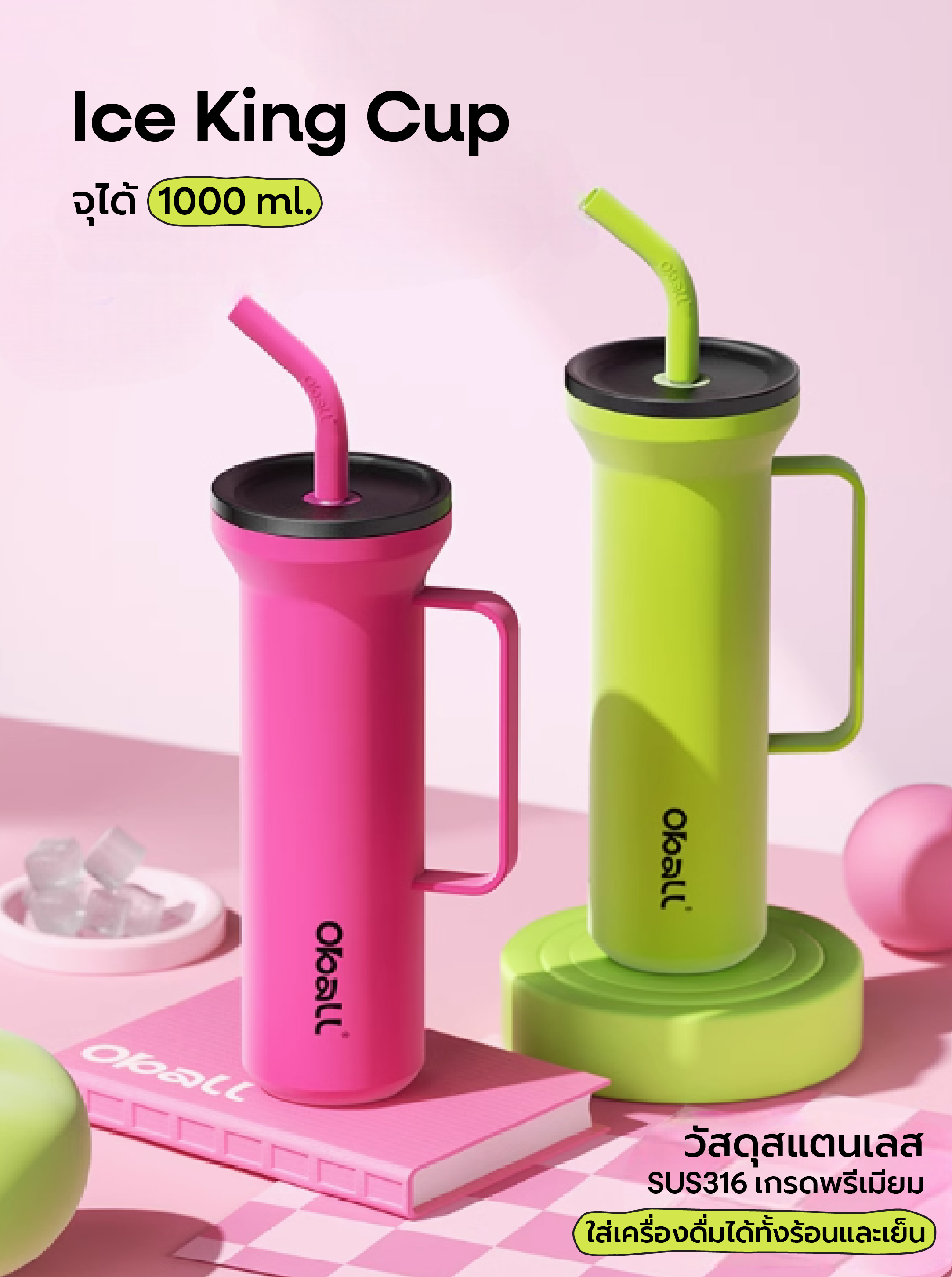 Oball รุ่น Chill Cup แก้วน้ำเก็บอุณหภูมิ เก็บความเย็นนาน 24 ชม. ความจุ ...