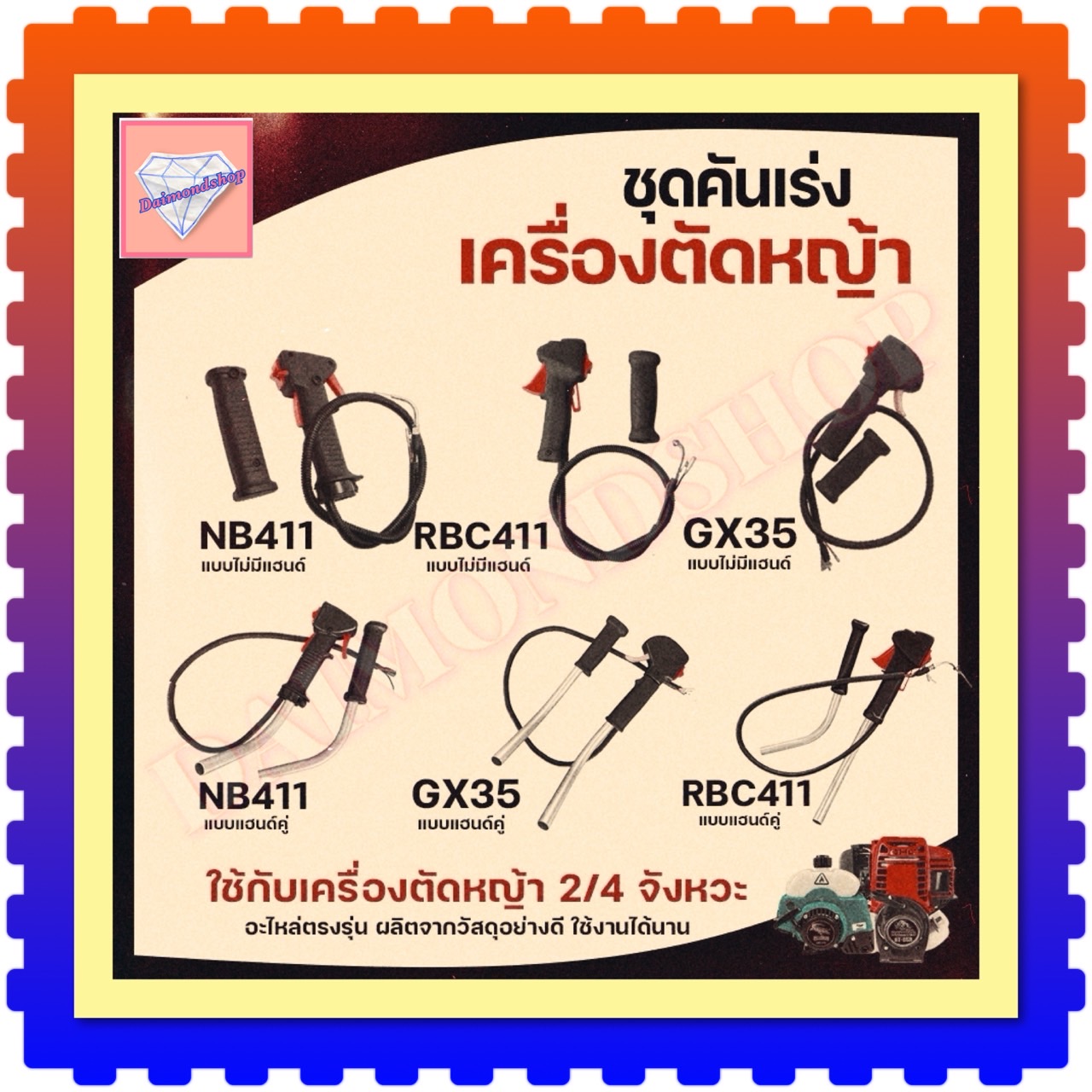 ชุดมือเร่ง คันเร่ง ไกเร่ง อะไหล่ตัดหญ้า สวิทช์ แฮนเครื่องตัดหญ้า รุ่น NB411 RBC411 GX35 | Shopee ...