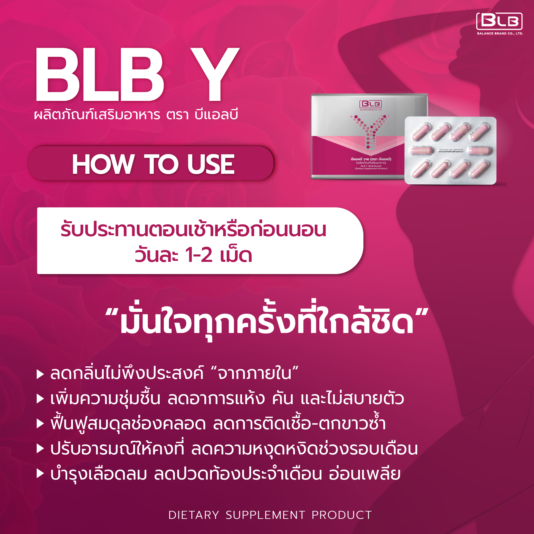 บีแอลบีวาย BLB Y แพคเกจใหม่ สูตรใหม่สารสกัดพรีเมี่ยม ส่งตรงจากบริษัทของแท้ 100% บาลานซ์วาย BLY ...