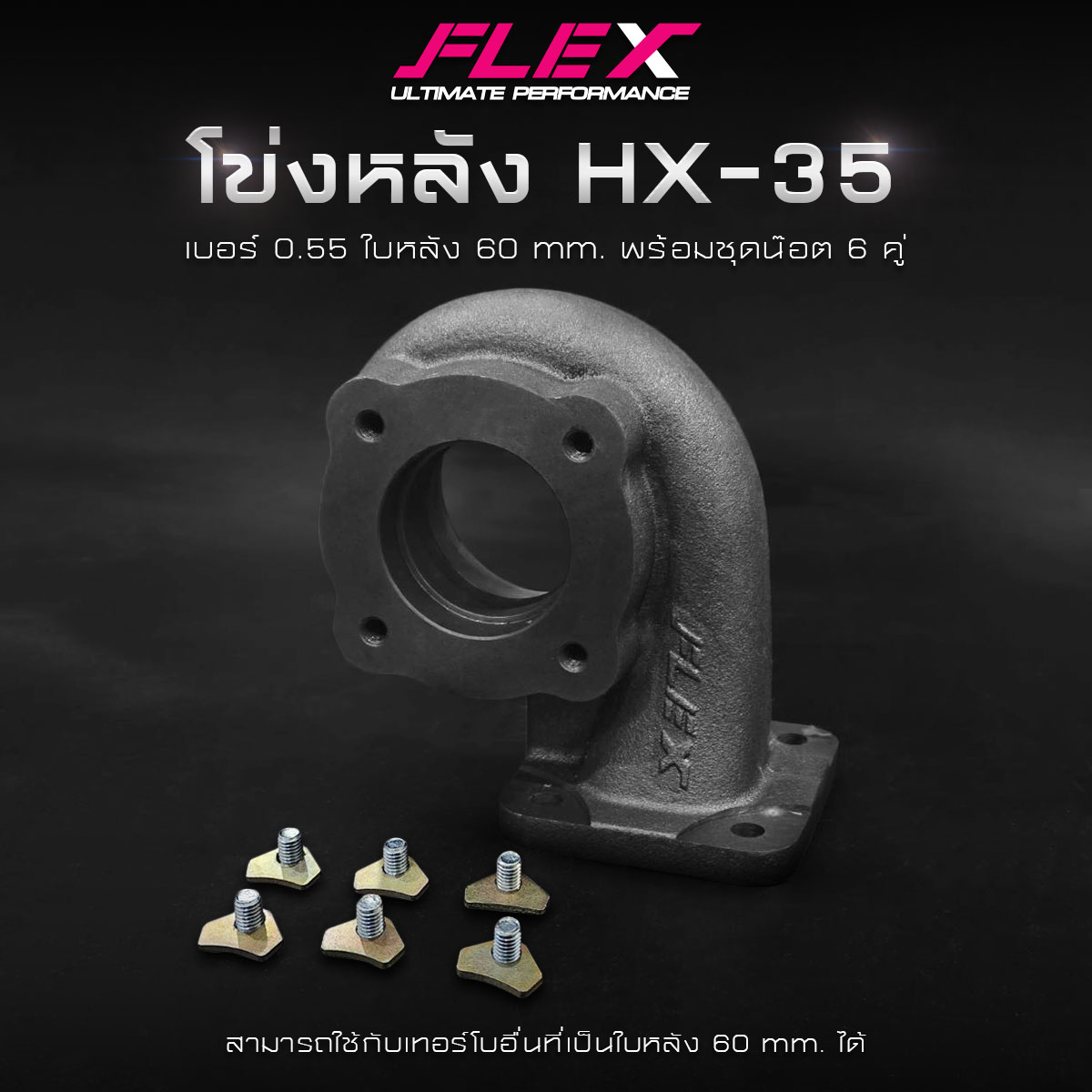 เทอร์โบ FLEX STREET HX-50 HX-40 HX-35 เฉพาะฝาหน้า + ไส้กลาง, โข่งหลัง FLEX HX-40 HX-35 Upgrade ...