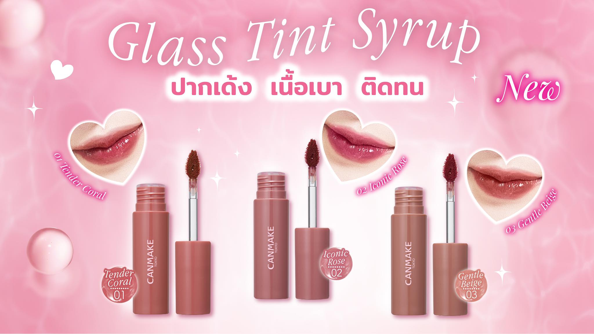 CANMAKE Glass Tint Syrup (3.1 g.) แคนเมค กลาส ทินท์ ไซรัป | Shopee Thailand
