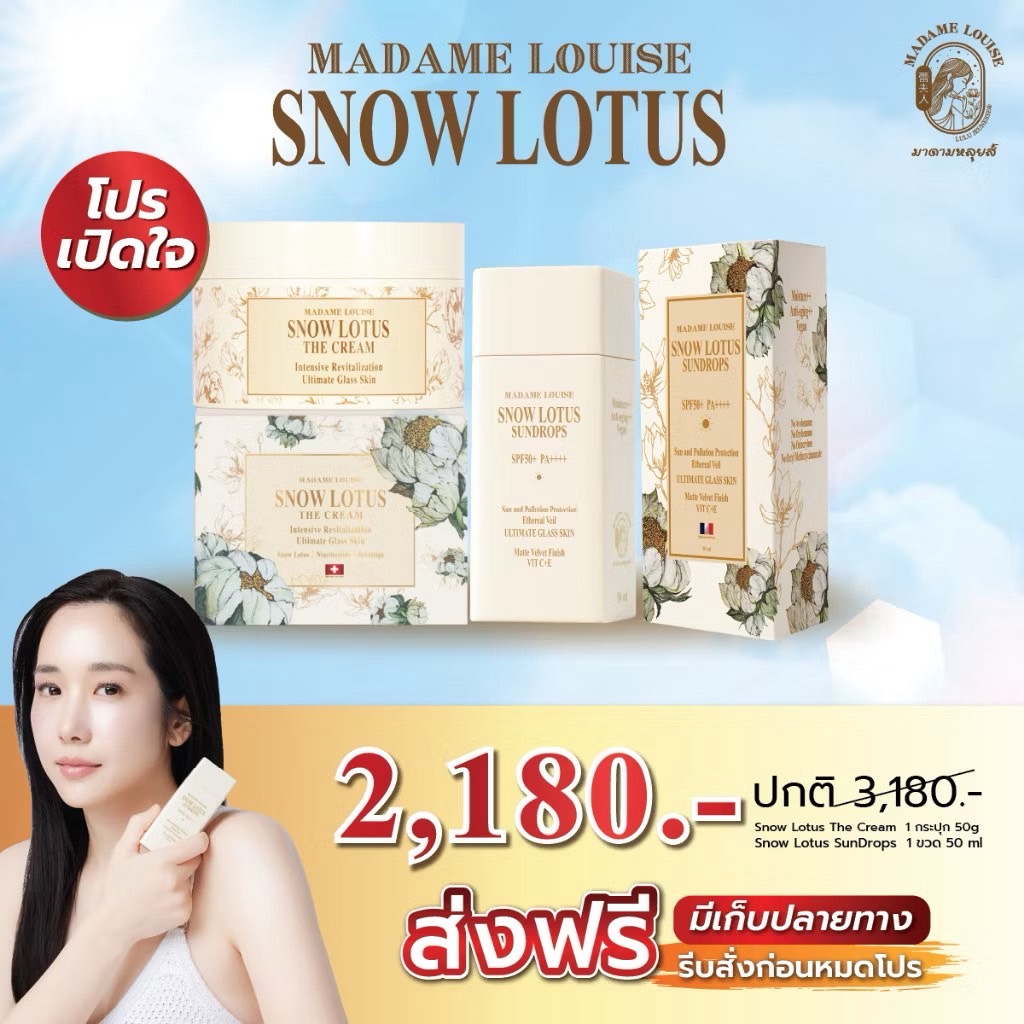 มาดามหลุยส์ MADAME LOUISE SNOW LOTUS THE CREAM+ SUNDROPS SPF50+ PA ...