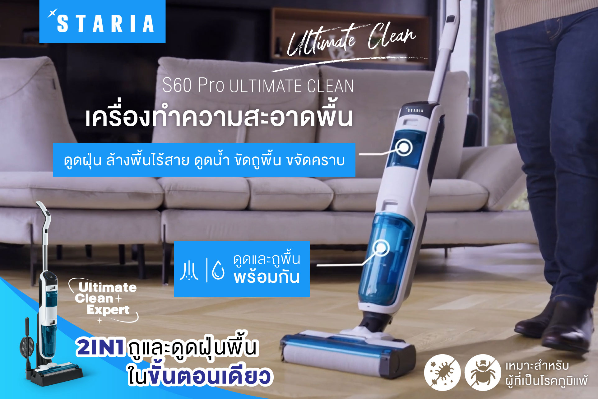 STARIA S60 PRO เครื่องดูดฝุ่น ล้างพื้นไร้สาย ดูดน้ำ ขัดถูพื้น ขจัดคราบ ...
