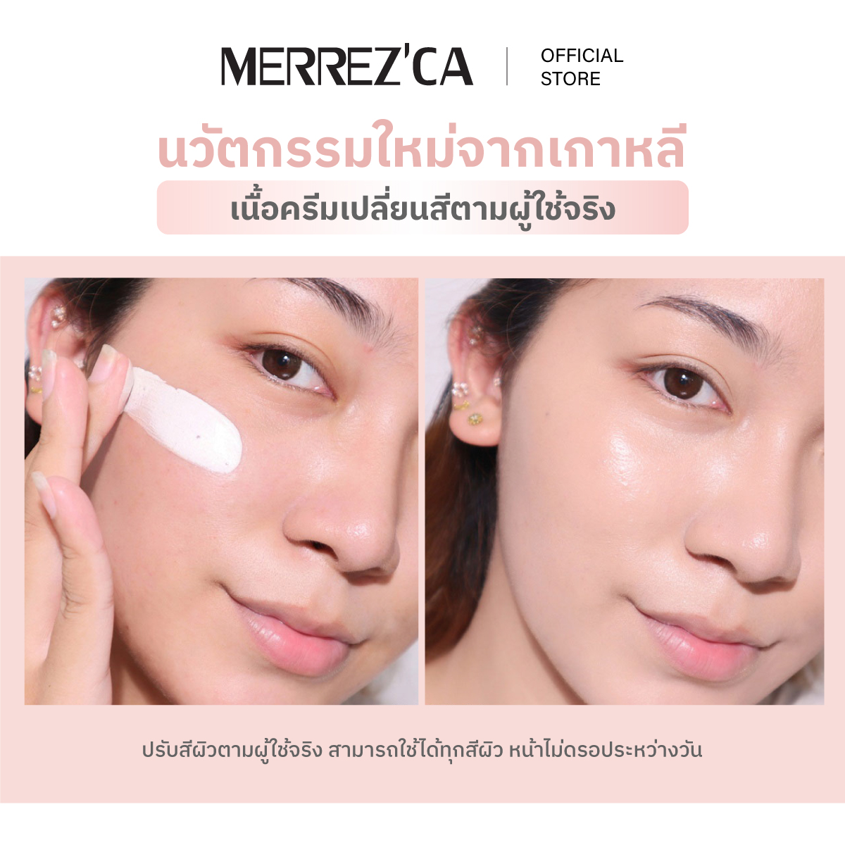 Merrezca Dewy Skin Makeup Base SPF50/PA+++ 20g เบสรองพื้น 4 in 1 ...
