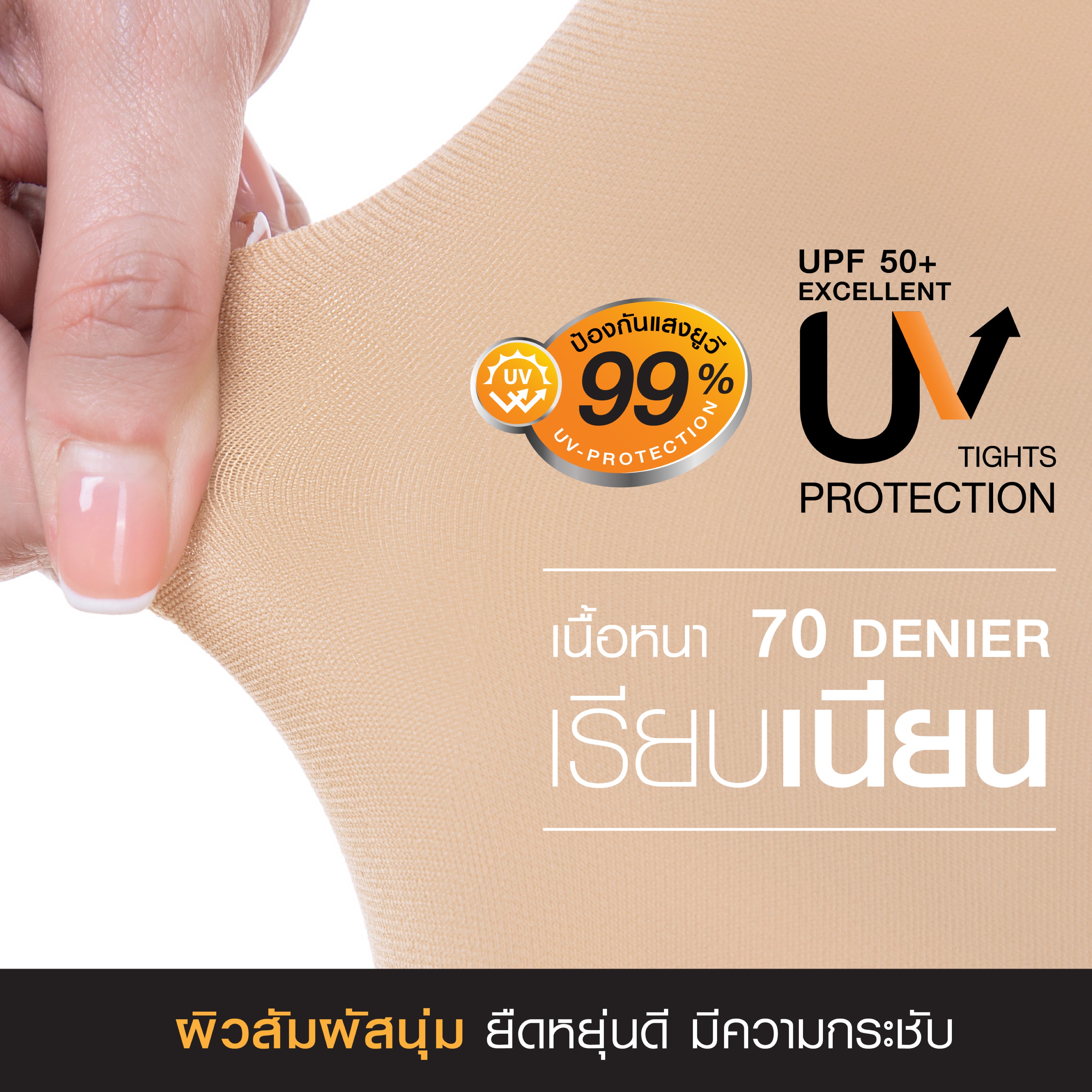 CHERILON UltraShield Tights เชอรีล่อน ถุงน่อง คุณภาพสูง กันแดด UV ถุงน่องกันหนาว หนา 70D นุ่ม ...