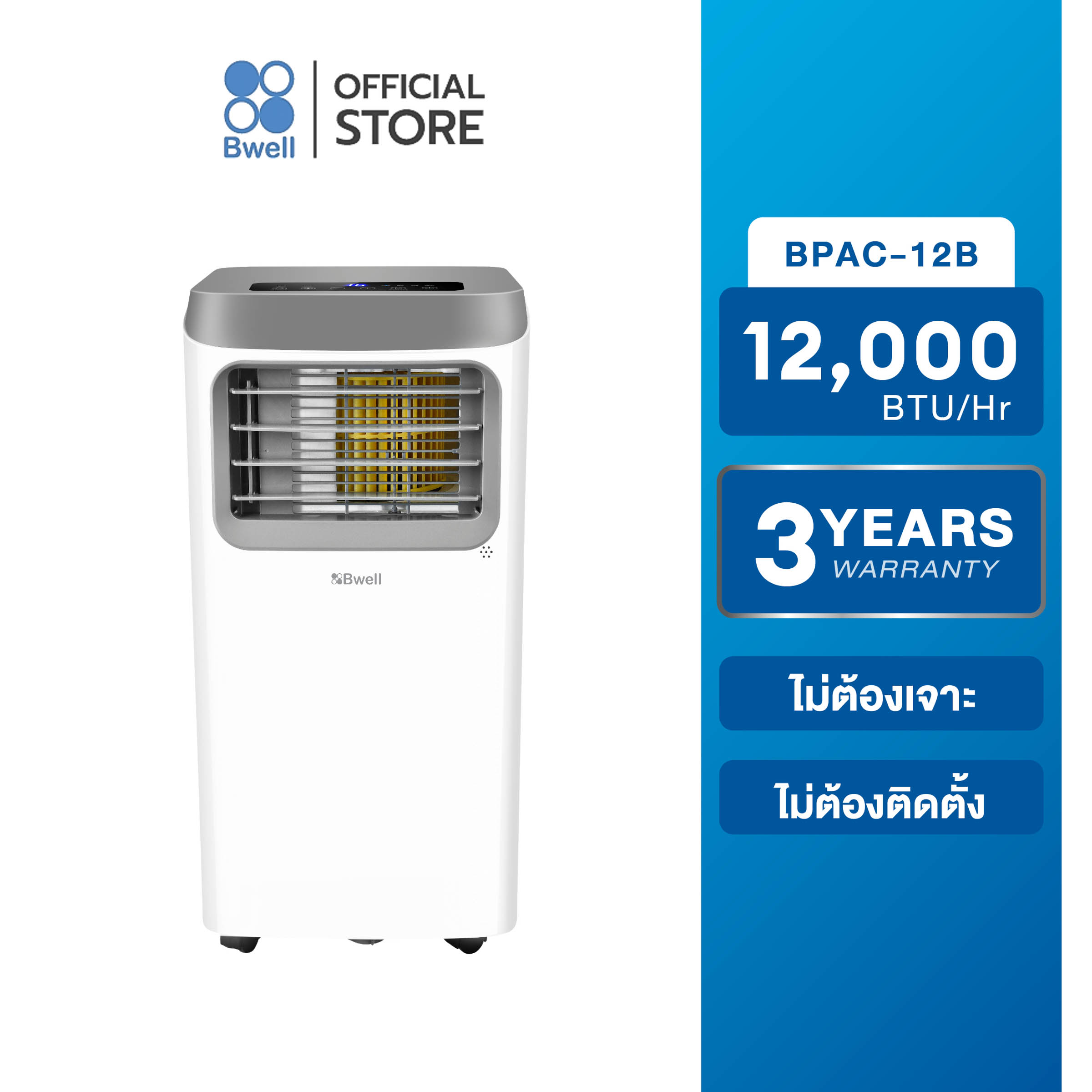 Bwell เครื่องปรับอากาศเคลื่อนที่ 12,000 บีทียู/ชม. รุ่น BPAC-12B | Shopee Thailand