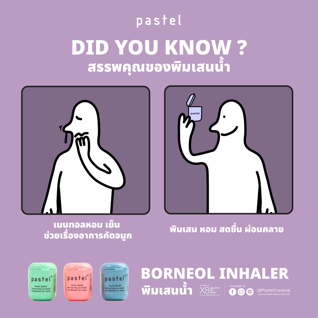พาสเทล ยาดมพิมเสนน้ำ (คละสี) / Pastel Borneol Inhaler | Shopee Thailand