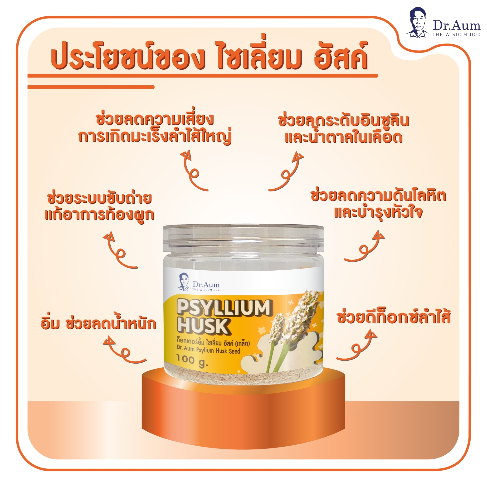 Dr.Aum ไซเลี่ยมฮัสค์ ชนิดเกล็ด ขนาด 100g ด็อกเตอร์อั้ม Psyllium Husk | Shopee Thailand