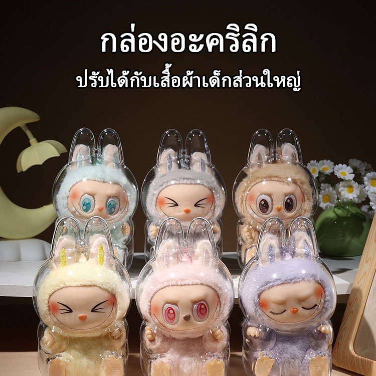 🔥case Labubu V1 case LabubuV2 เคสใสป้องกัน Labubu จี้กระเป๋าเป้ป้องกัน ...