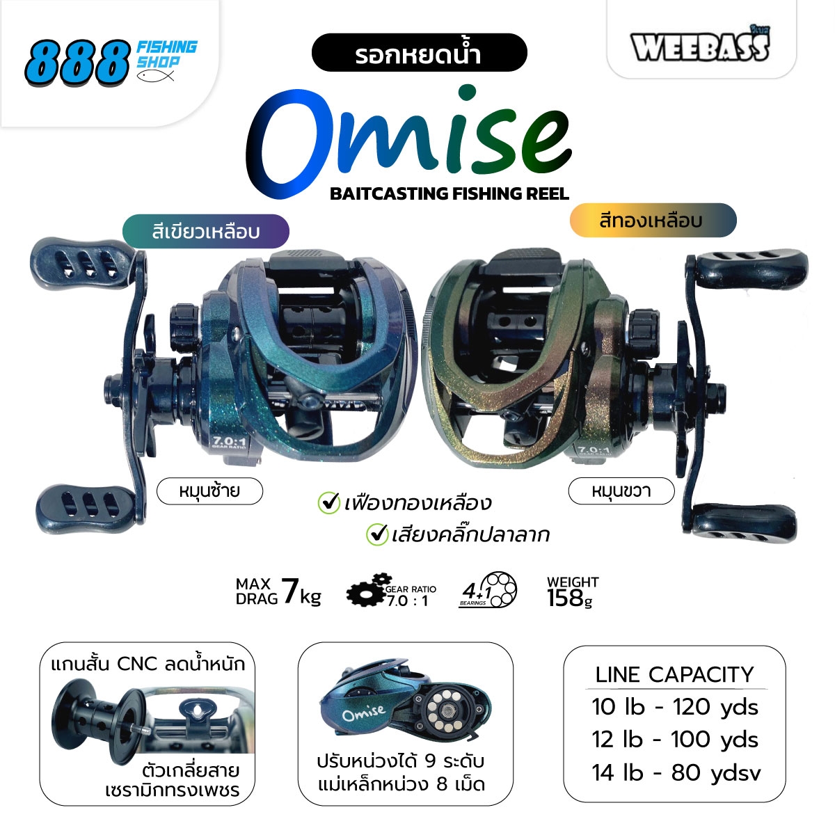 รอก WEEBASS รุ่น OMISE v2 4+1 bb. สีเหลือบทอง สีเหลือบเขียว หมุนซ้ายและหมุนขวาขวา | Shopee Thailand