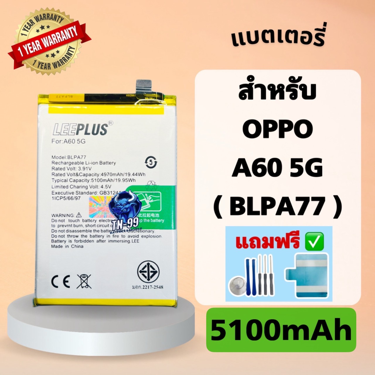 แบตเตอรี่ OPPO A60 5G ( BLPA77 ) 5100mAh มี มอก. รับประกันสินค้า 1 ปี ...