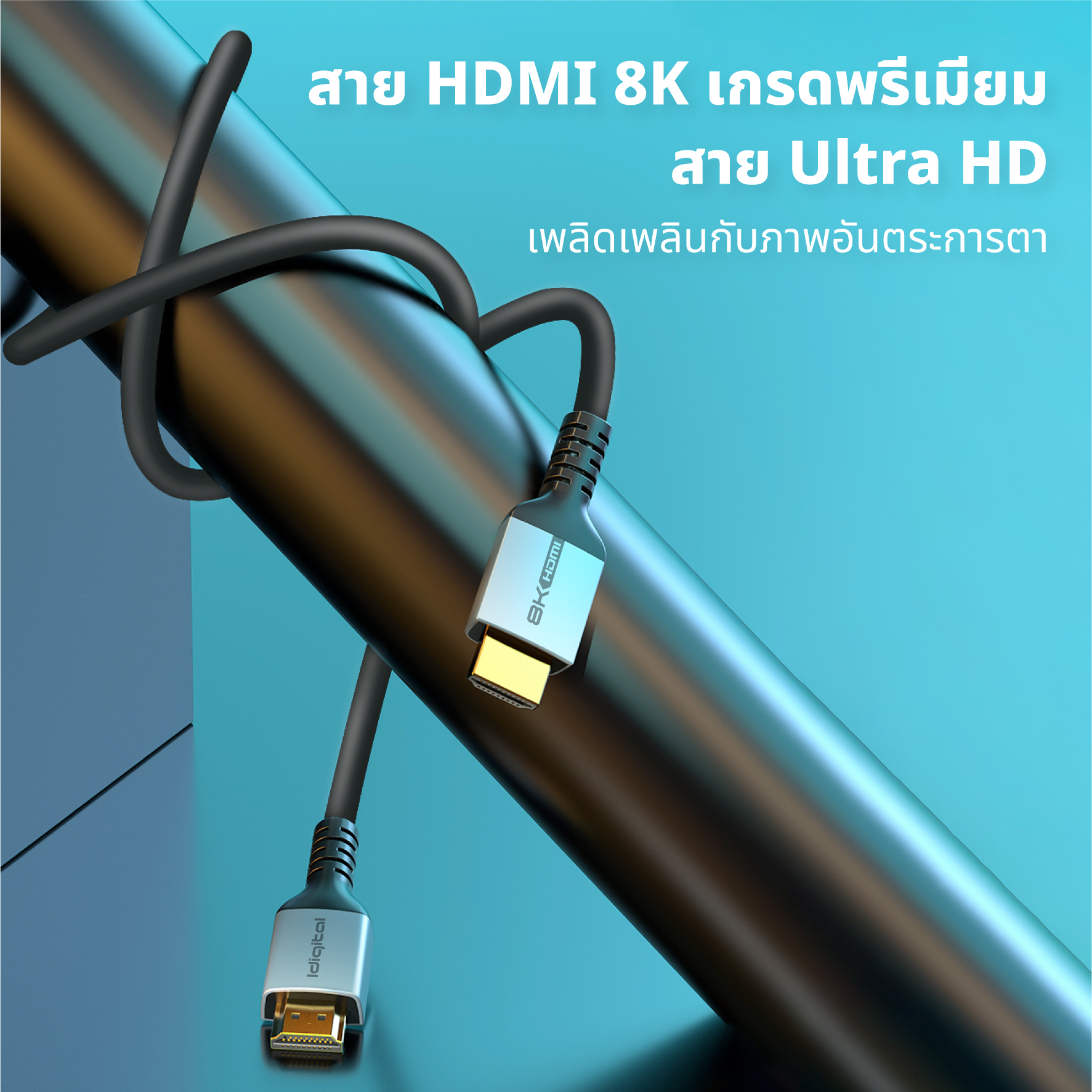 ⚡ส่งจาก กทม⚡Idigital สาย HDMI 2.1 8K Cable, รองรับ 8K 60Hz, 4K 120Hz ...