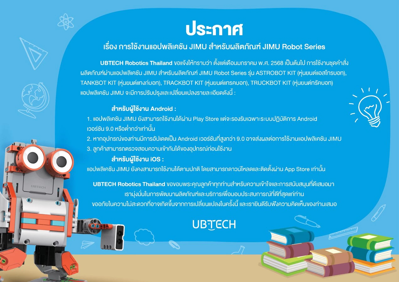 หุ่นยนต์ Jimu Robot Astrobot Ver.อังกฤษ ของเล่นเสริมสร้างพัฒนาการ [รองรับเฉพาะระบบ IOS] | Shopee ...