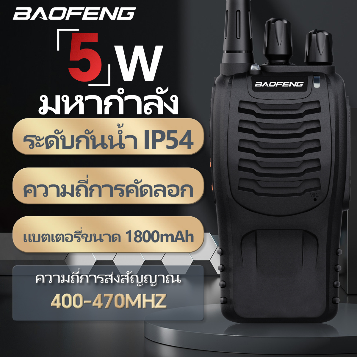 BF-888S วิทยุสือสาร วิทยุ 1-5KM 400-470Mhz กันน้ำระดับIP54 16 ช่อง NBTCการรับรอง | Shopee Thailand