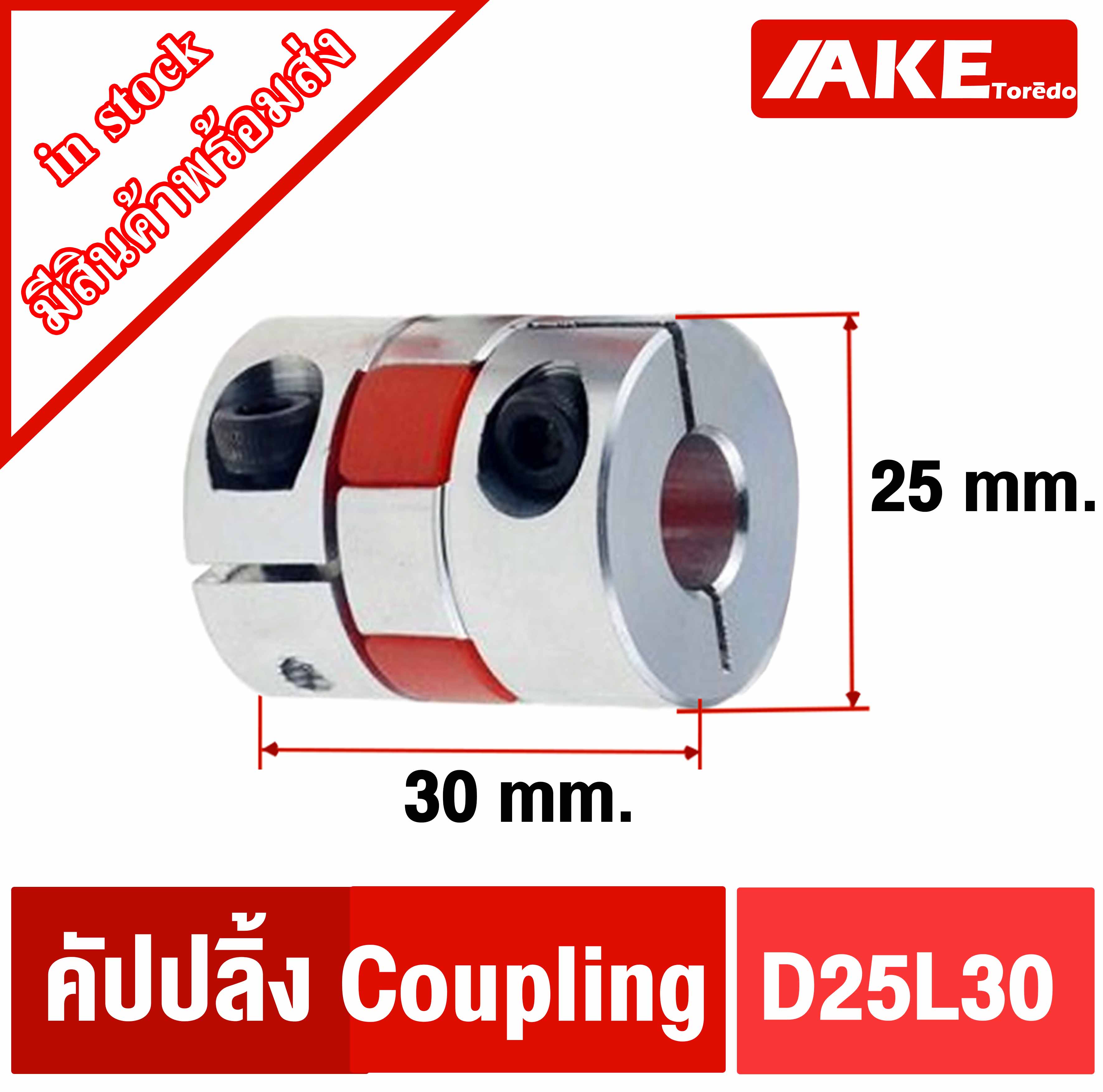 D25L30 ยอย คัปปลิ้ง coupling ขนาด 5 mm. ~ 12 mm. D25 L30 flexible ...