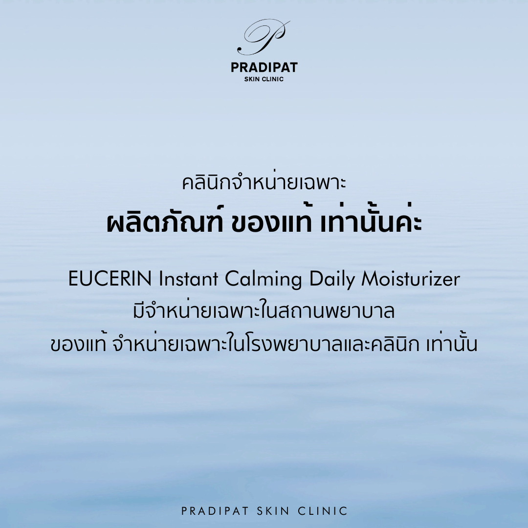 Eucerin Instant Calming Daily Moisturizer 50 ml ครีมบำรุงผิวหน้าสำหรับ ...