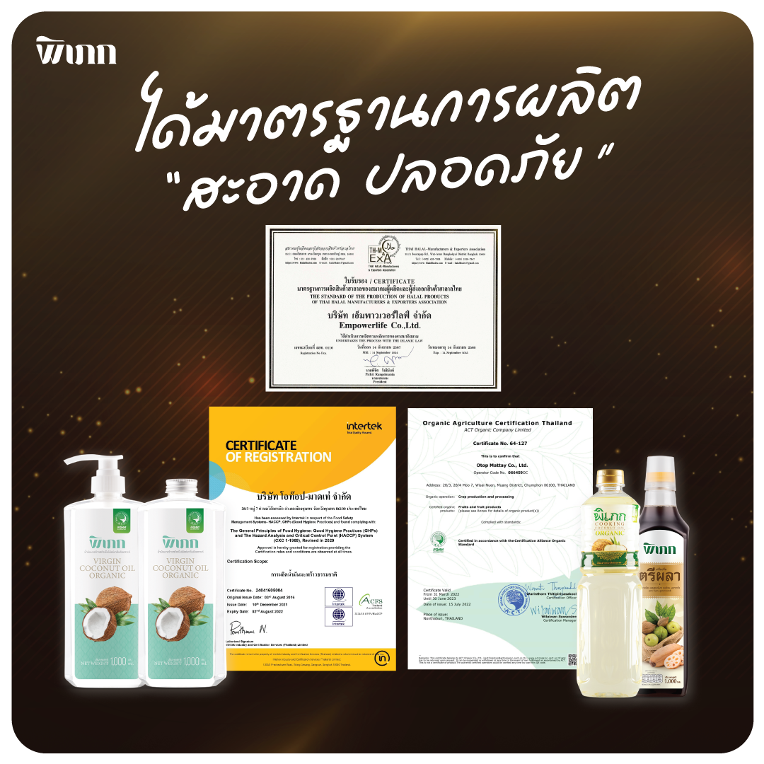 พิเภก(Pipek)น้ำมันมะพร้าว ทานได้ ทาผิวให้ความชุ่มชื่น เนื้อน้ำมัน ...