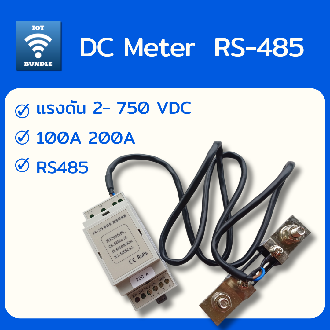 DC meter RS485 เซนเซอร์วัดไฟกระแสตรง วัดไฟโซลาร์เซลล์ RS485 DC Smart ...