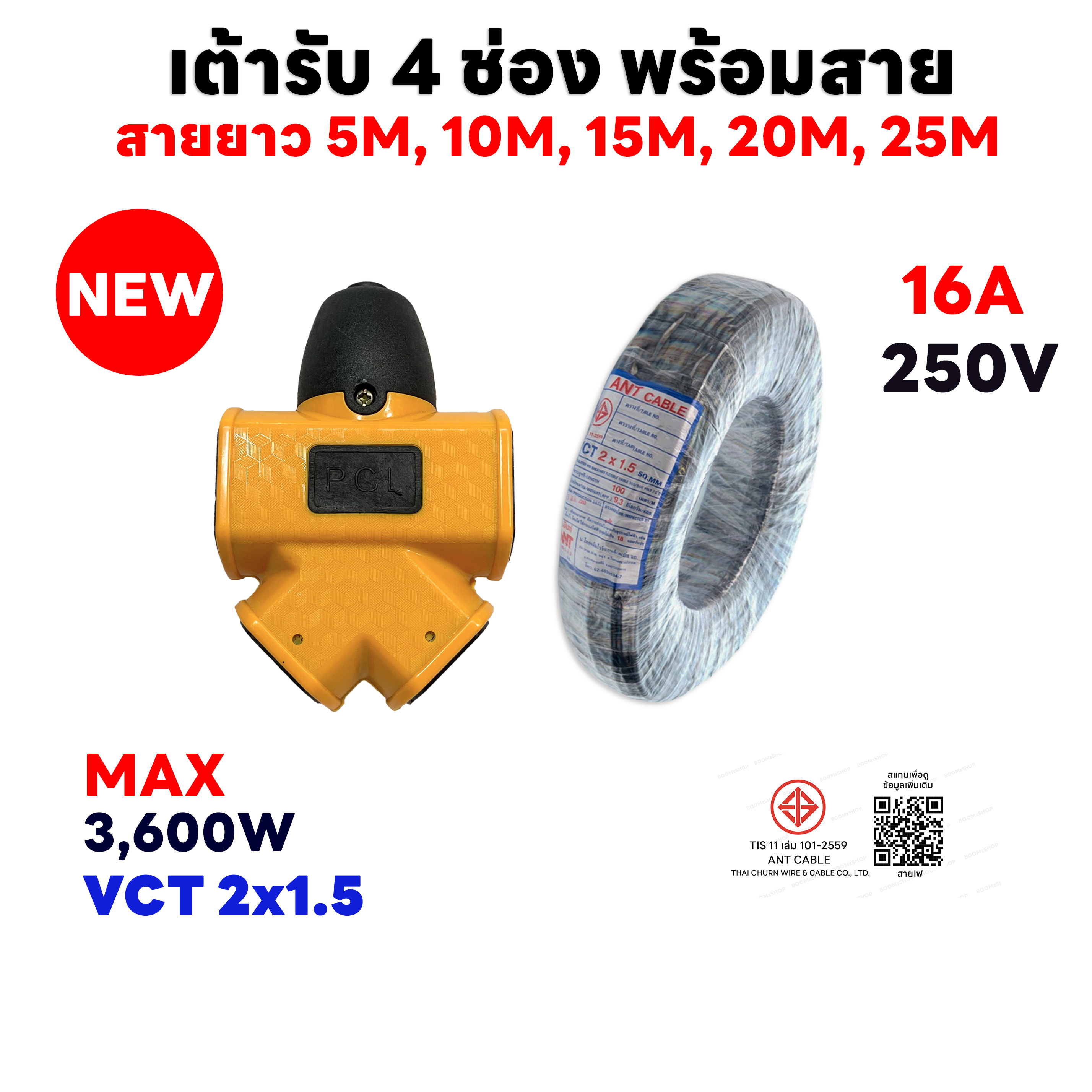 เต้ารับ 4 ทาง หัวเสียบ 2 ขากลม Sokawa ยาว 3-25 เมตร ปลั๊กพ่วงพร้อมสายไฟ VCT 2x1.5 MAX 3600W ...