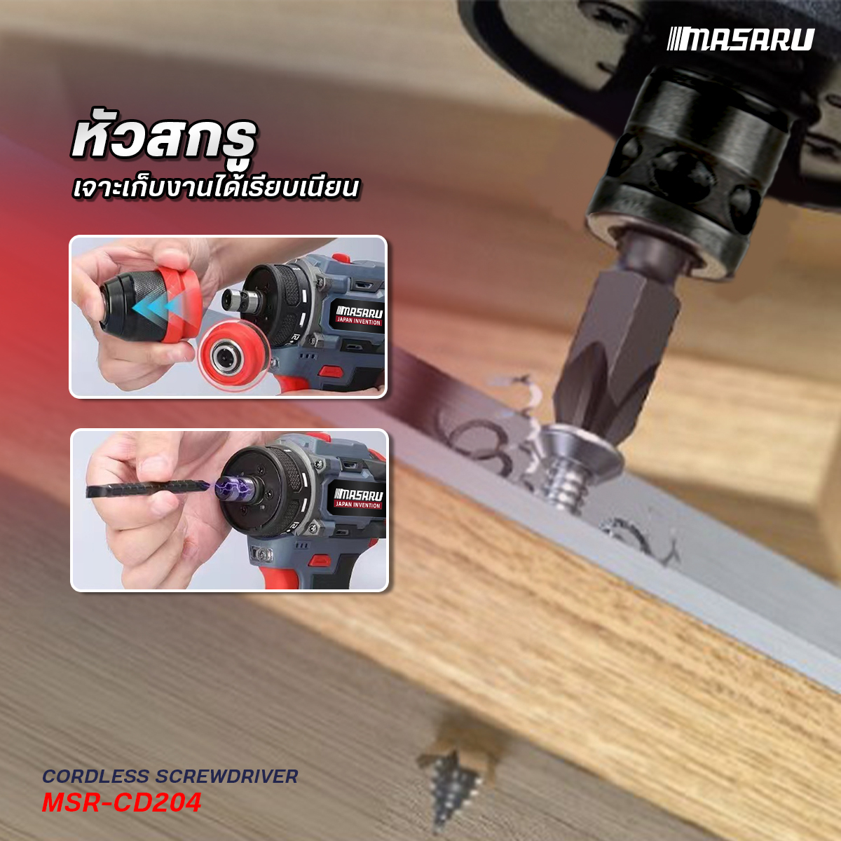MASARU MSR-CD204 สว่านไขควงไร้สาย สว่านไขควง 2 ระบบ มอเตอร์บัสเลส สว่านMasaru สว่านเปลื่ยนหัวได้ ...