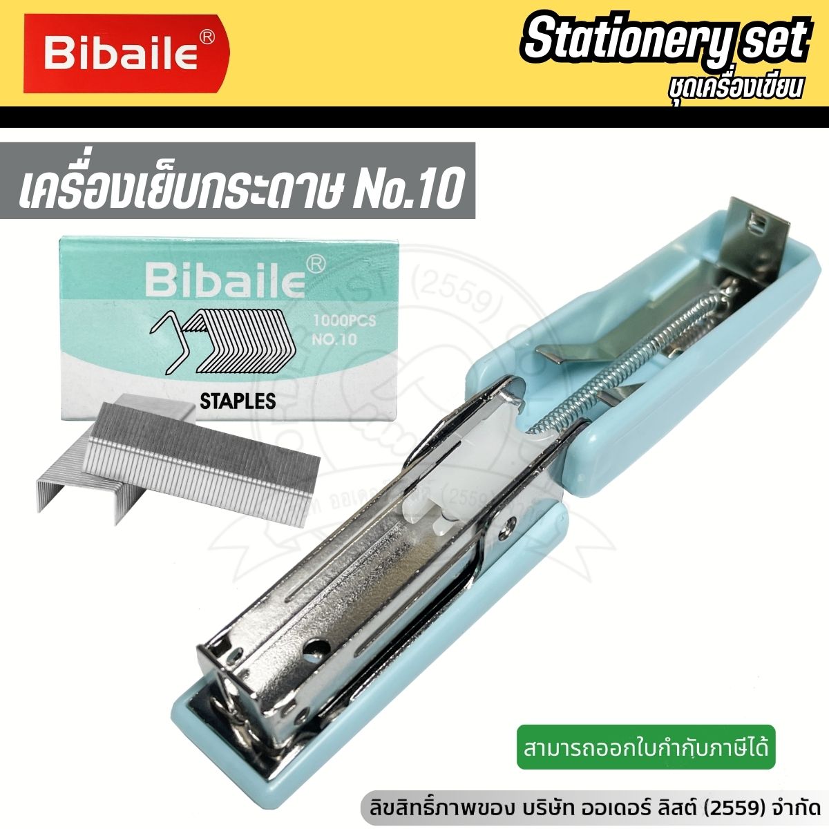 ชุดเครื่องเขียน Bibaile รุ่น BBL-820 4 in 1 ขนาดเล็กพกพาสะดวก | Shopee ...