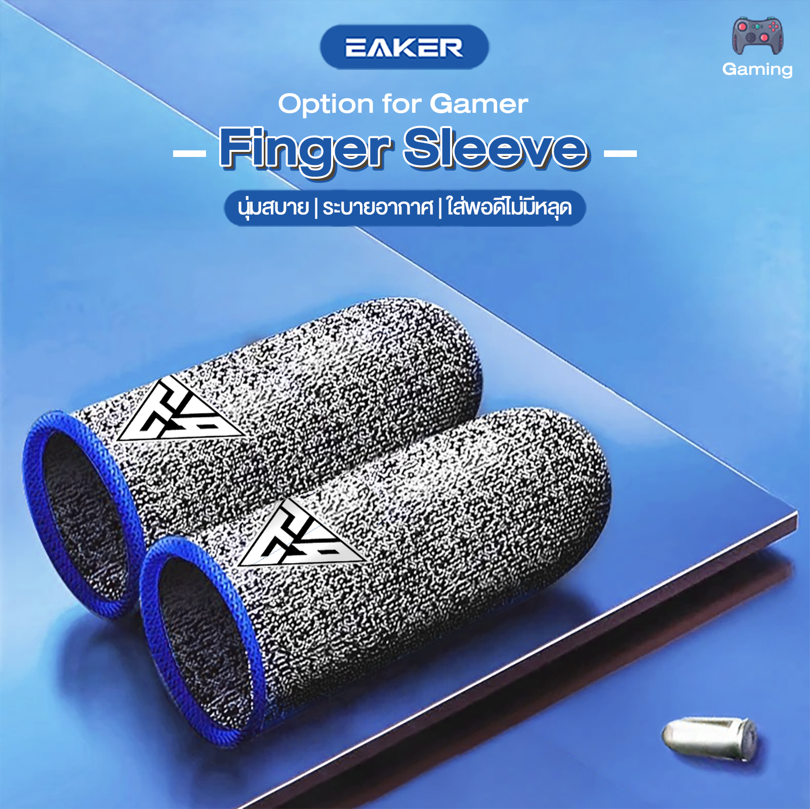 EAKER ถุงนิ้ว ถุงนิ้วเล่นเกม บางเฉียบเพียง 0.3 mm ลื่นไหลไม่สะดุด เล่นเกมสบาย กันเหงื่อ ผ้าใยนำ ...
