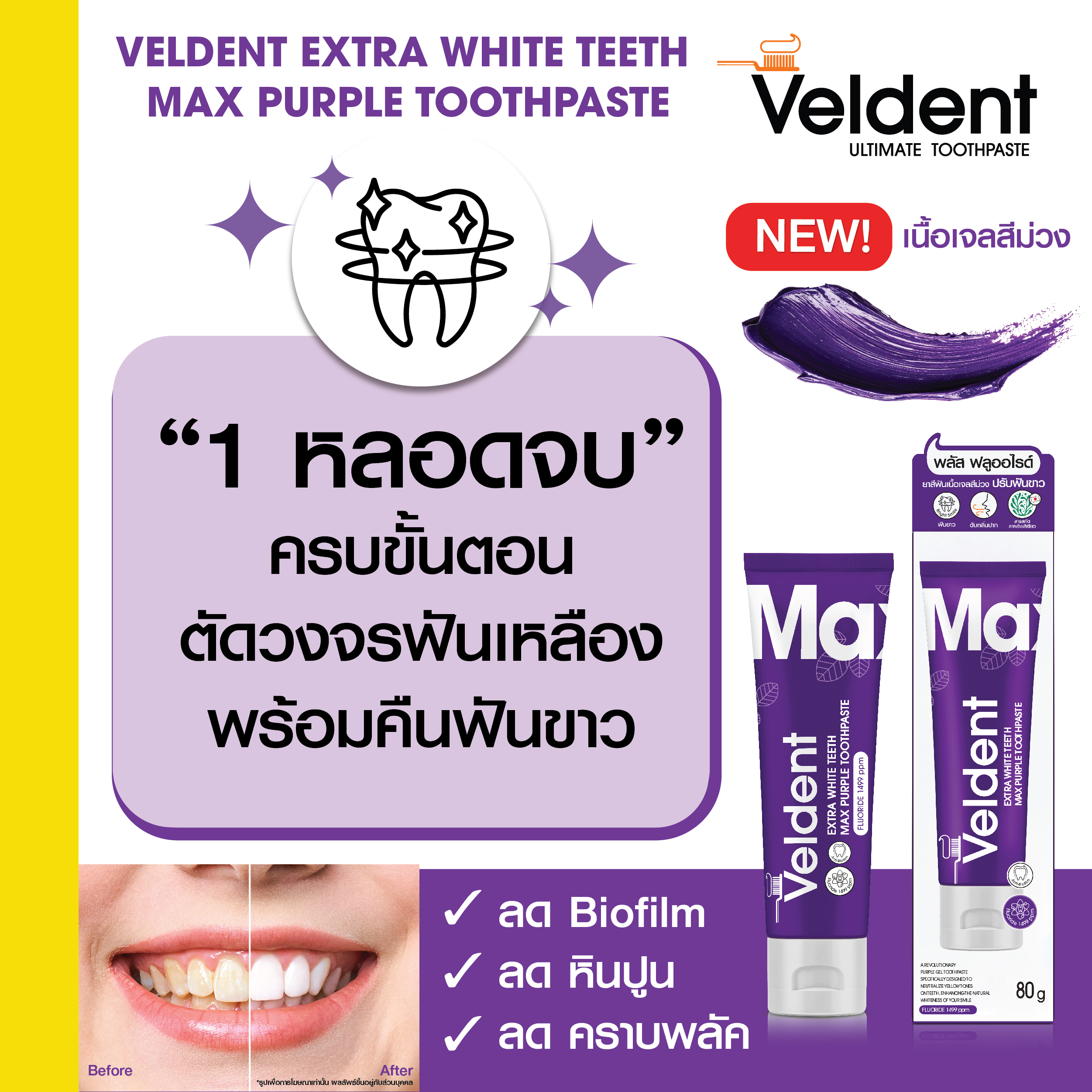 VELDENT EXTRA WHITE TEETH MAX PURPLE TOOTHPASTE 80 G | Shopee Thailand