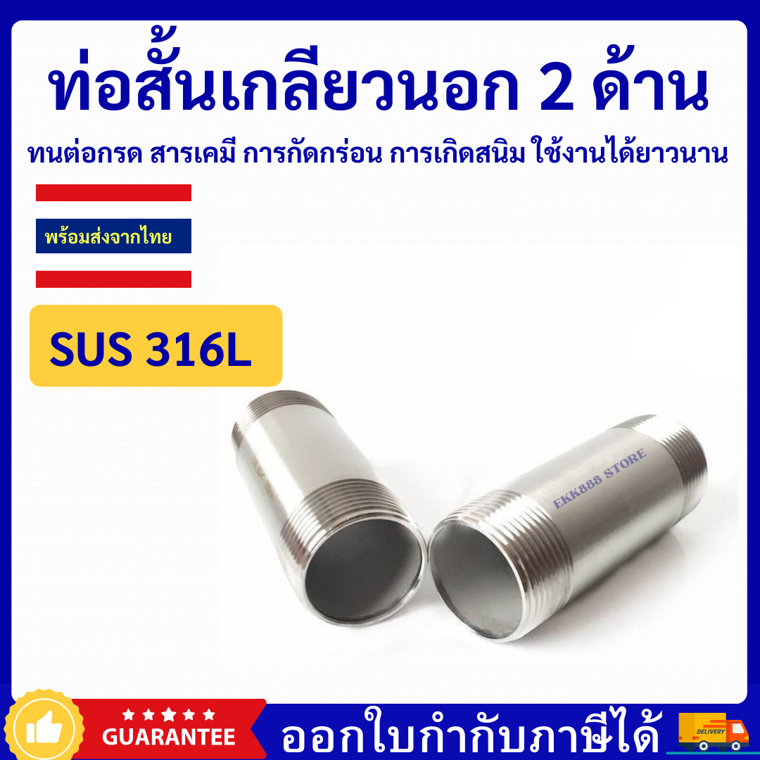 ท่อสั้นเกลียว 2 ด้าน Barrel Nipple ท่อสแตนเลสไร้ตะเข็บ ยาว 10 เซนติเมตร SUS316 | Shopee Thailand