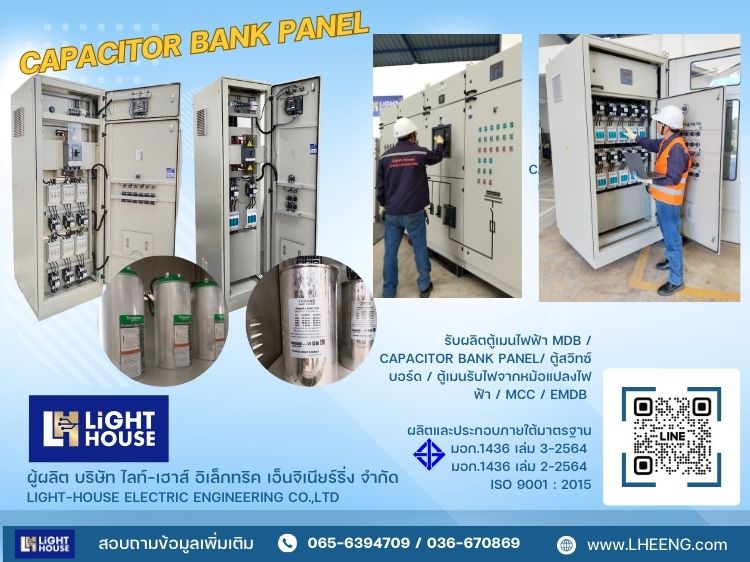 (MITSUBISHI)-ตู้ MDB (MAIN DISTRIBUTION BOARD) 3P250A 4 FEEDERS (For ...