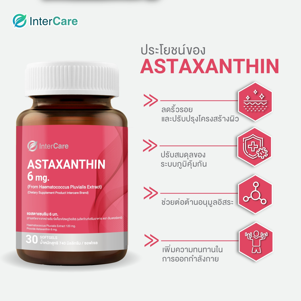 [แพ็คคู่] InterCare Astaxanthin 6 mg + CoQ10 Sesame oil coconut oil 30 ซอฟเจล 2 กระปุก | Shopee ...