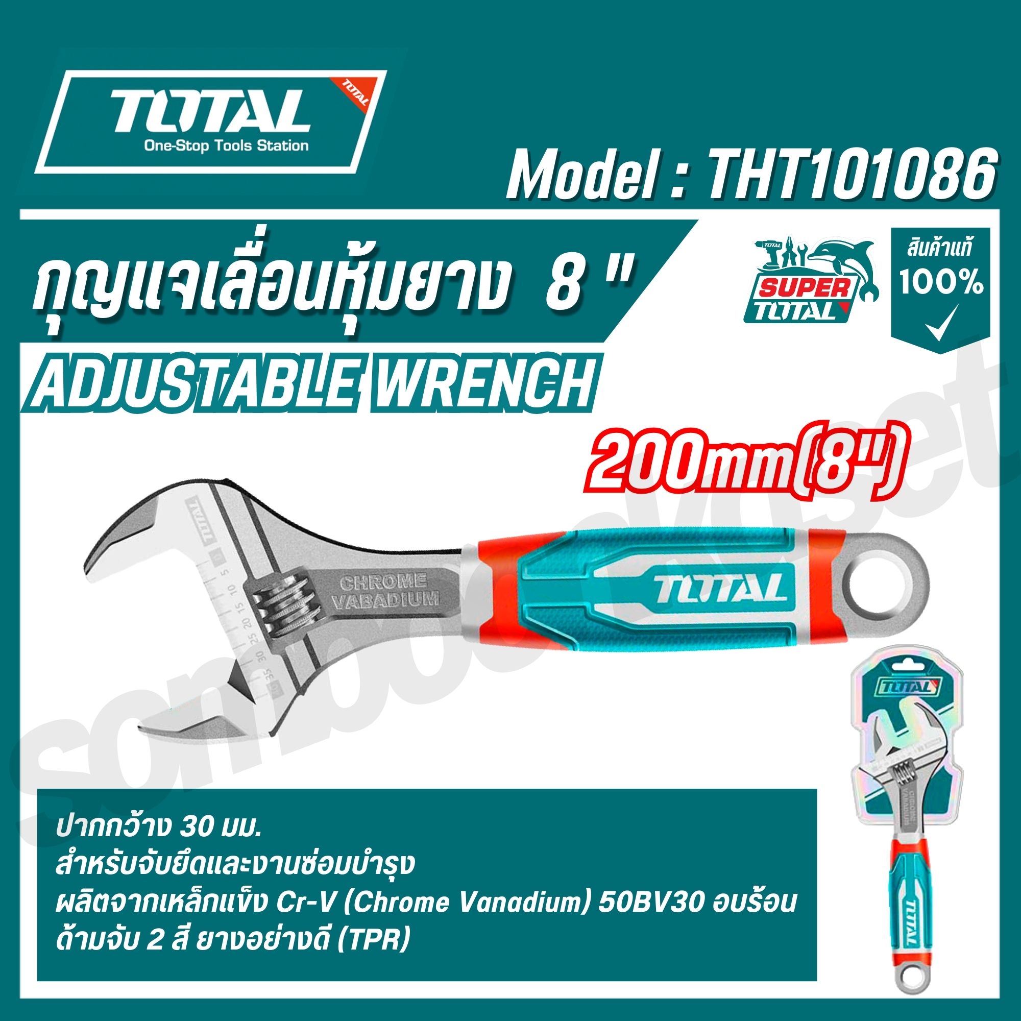 TOTAL กุญแจเลื่อนหุ้มยาง 6, 8 " รุ่น THT101066 THT101086 (ADJUSTABLE ...