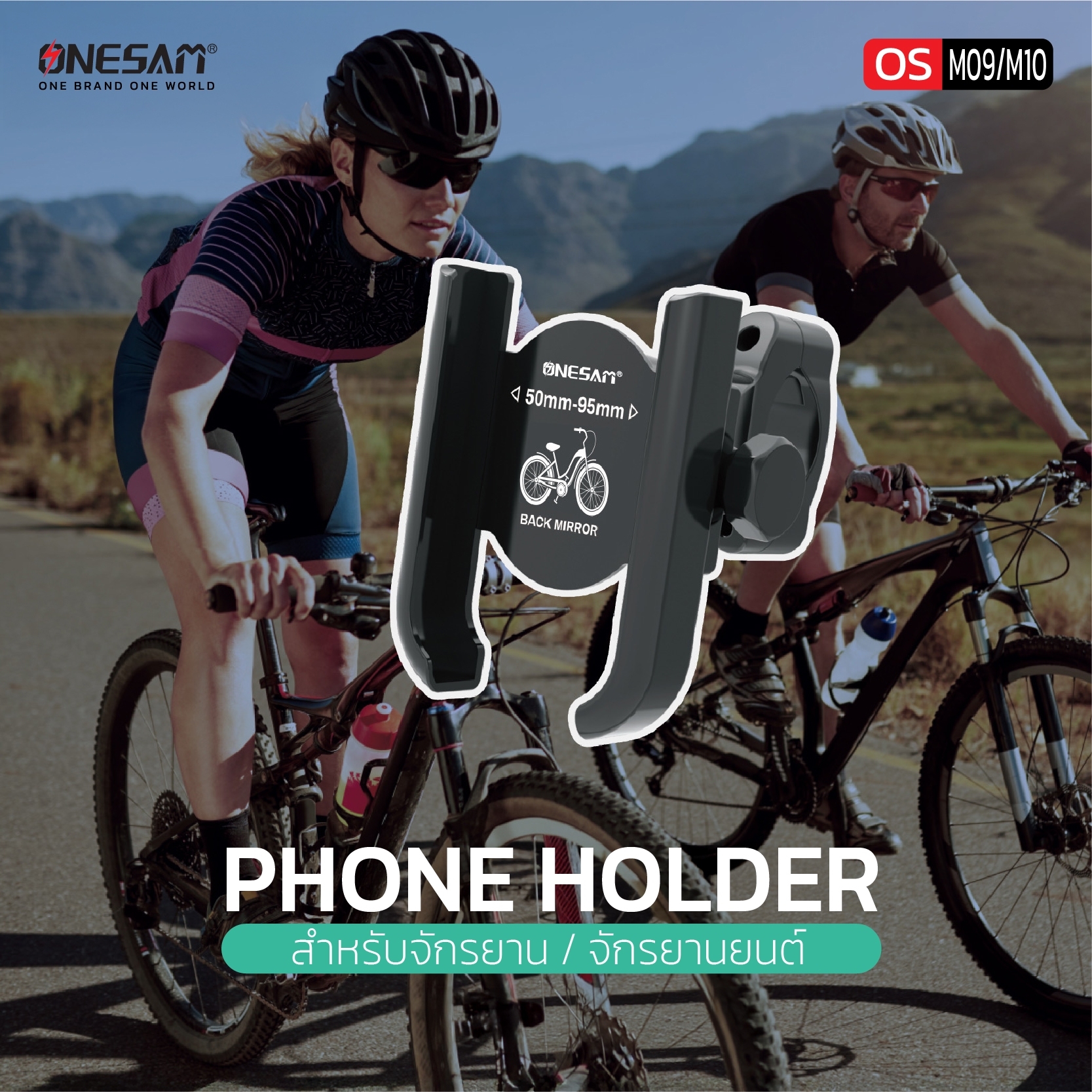 ONESAM รุ่น OS-M09-M10 ที่ยึดสมาร์ทโฟนกับจักรยานและจักรยานยนต์ ของแท้ 100% รับประกัน 1 ปี ...