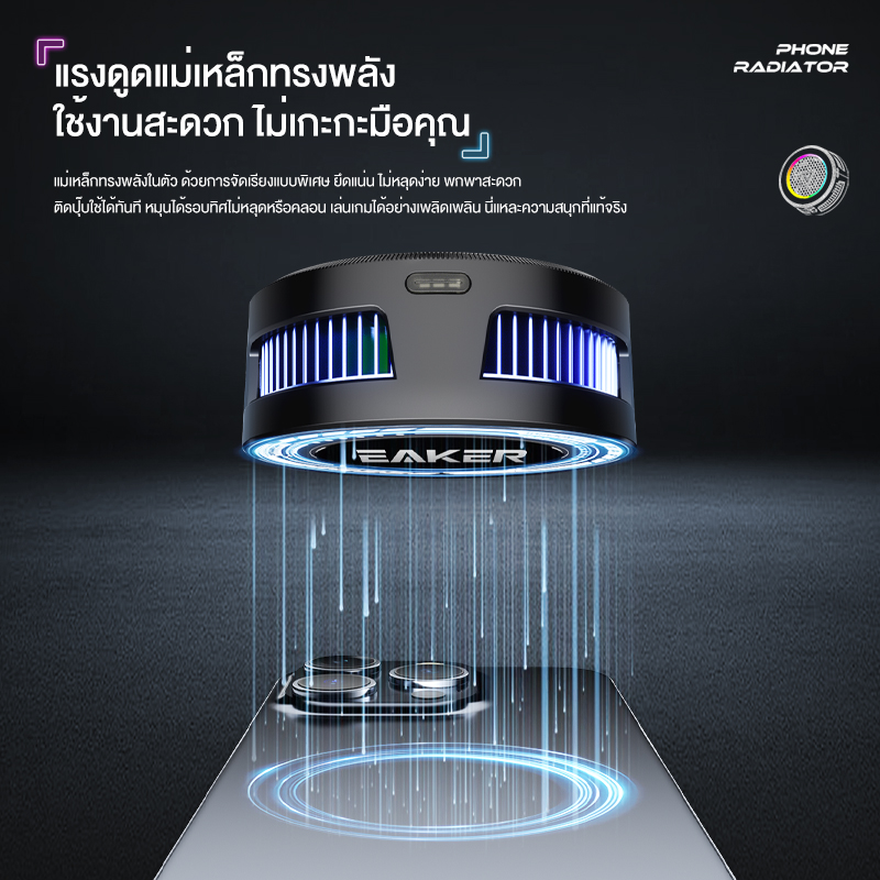 EAKER GM700 พัดลมระบายความร้อนโทรศัพท์ เย็นจนเป็นน้ำแข็ง ช่วยยืดอายุการใช้งานแบตเตอรี่ เล่นเกม ...