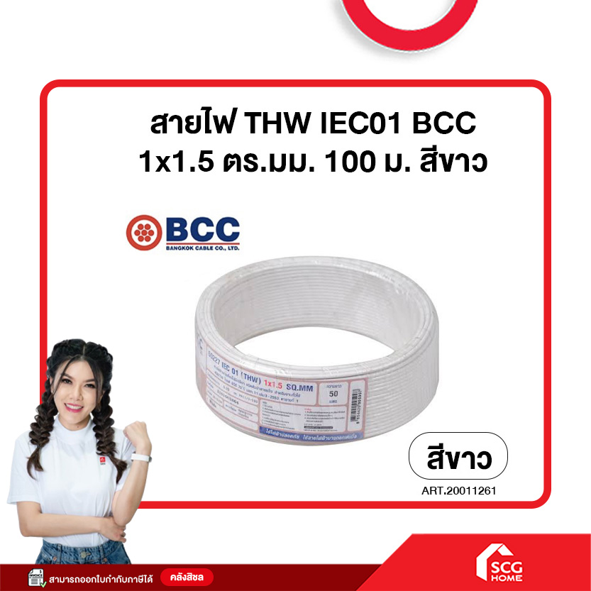สายไฟ 60227 IEC01 THW BCC 1x1.5 ตร.มม.100 ม. (สต๊อกสิชล) | Shopee Thailand