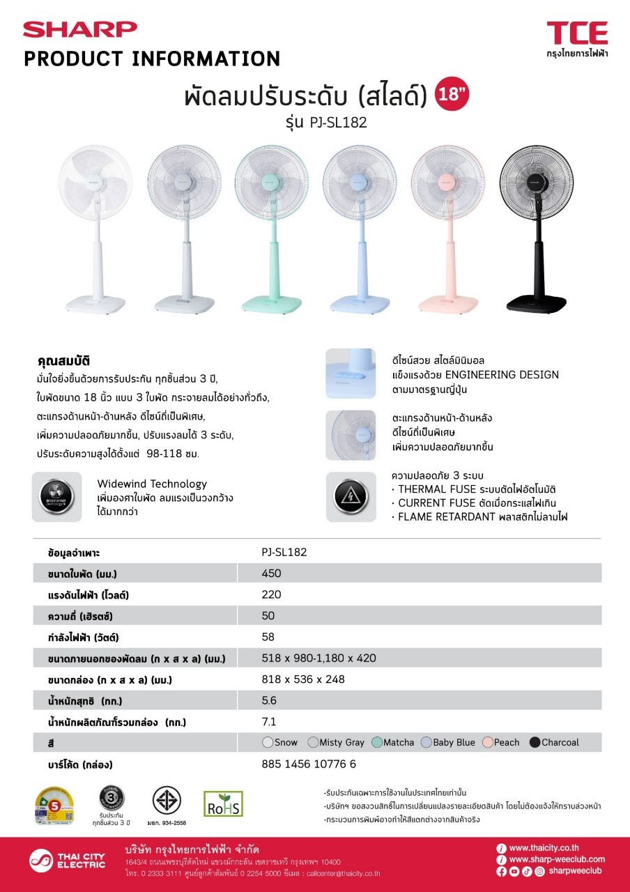 SHARP พัดลมสไลด์ 18 นิ้ว รุ่น PJ-SL182 ปรับระดับได้ สไตล์มินิมอล (ของ ...