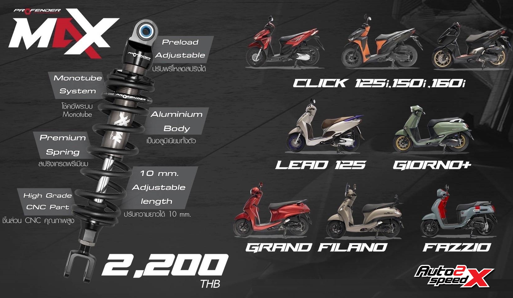 โช๊คหลัง PROFENDER MAX-SERIES YAMAHA GRAND FILANO HYBRID 2018 / FAZZIO ...