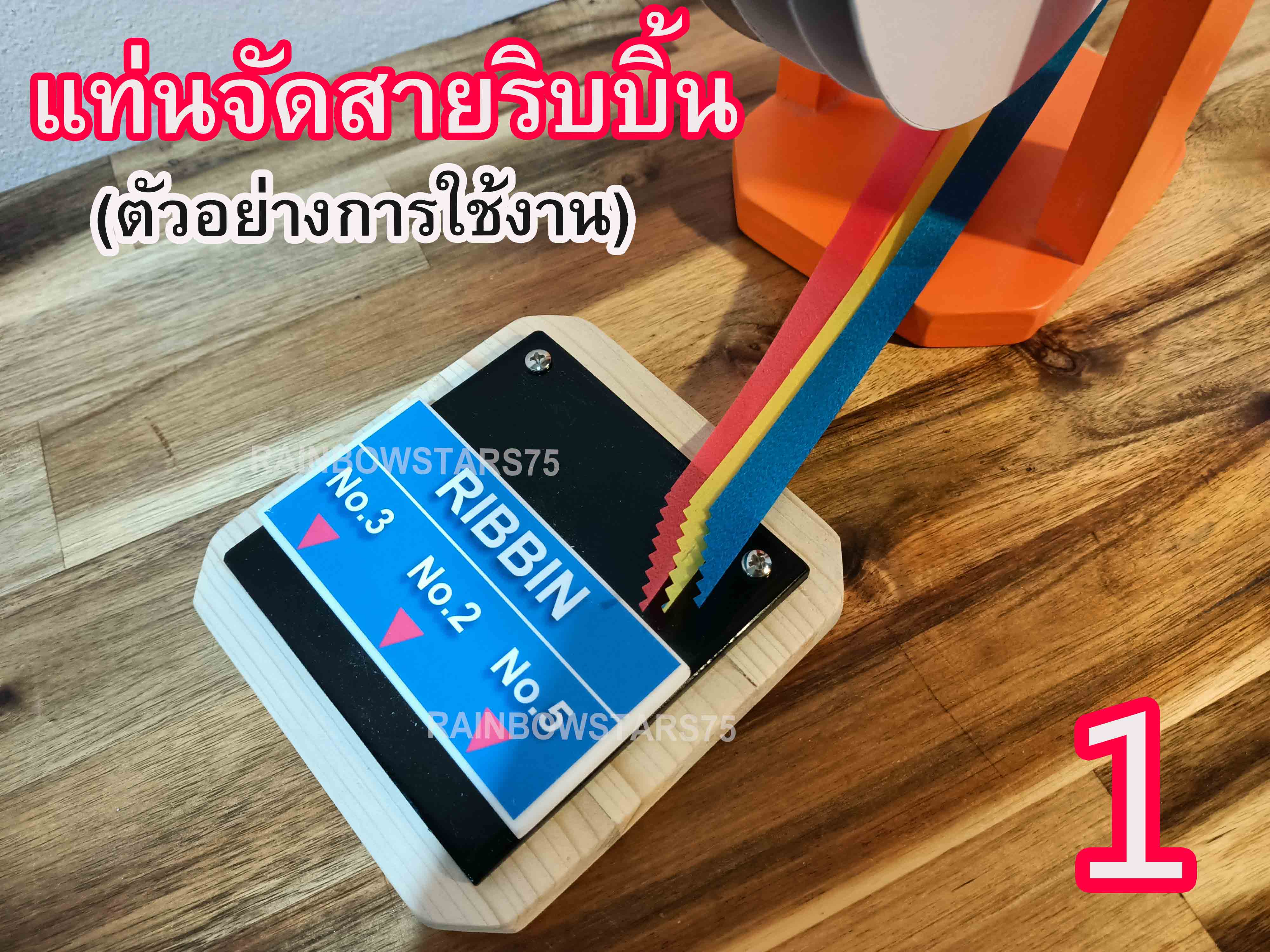 แท่นจัดสายริบบิ้น สำหรับ ริบบิ้นเบอร์ 2 -3-5 | Shopee Thailand