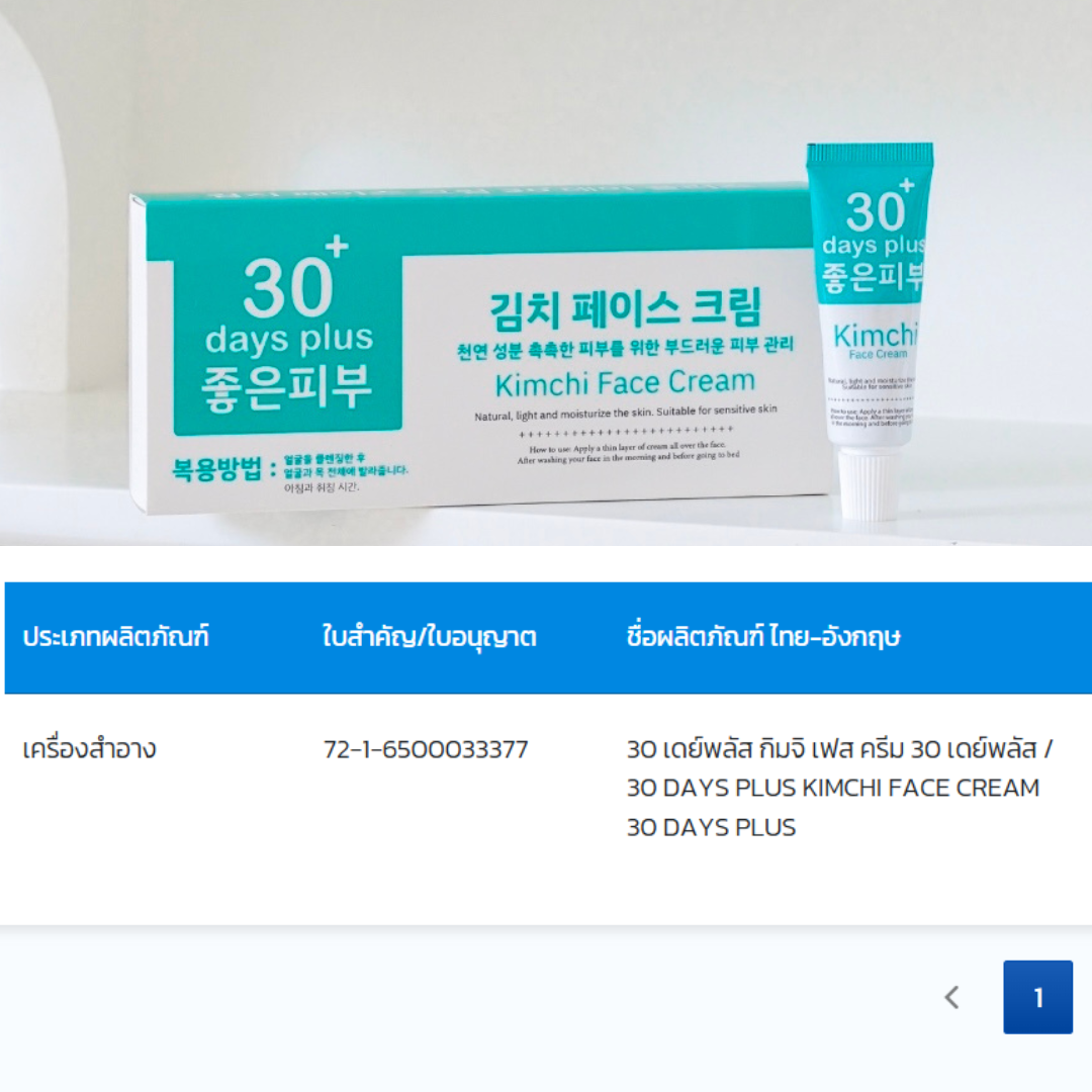 ลดเพิ่ม200-500 ทักแชท⚡ Kimchi Face Cream ครีมกิมจิ เฟสครีม 30เดย์ พลัส ...