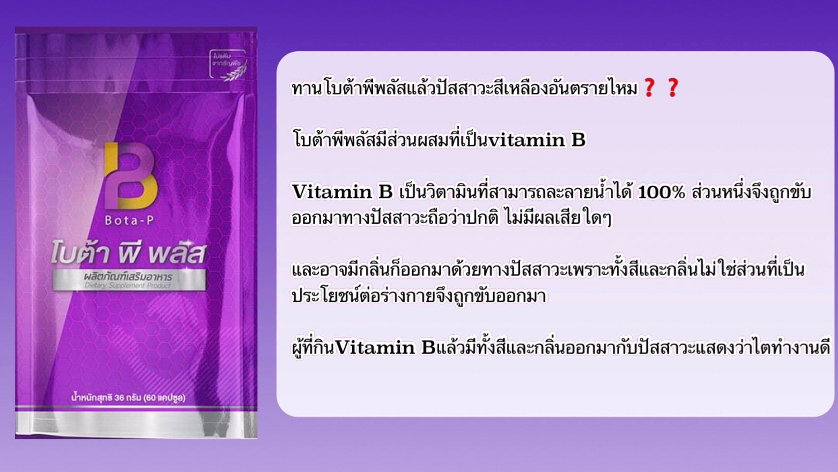 โบต้าพีพลัส BOTAP PLUS / 1 ซอง 60 แคปซูล แนะนำทานร่วมกับโบต้าพีโปรตีน | Shopee Thailand