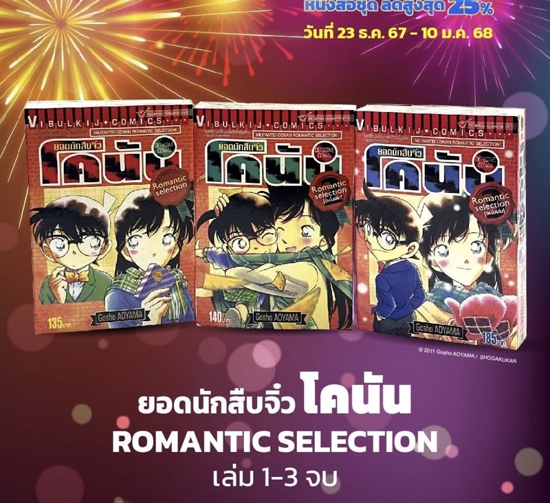 -VBK- ยอดนักสืบจิ๋วโคนัน รวม เดอะมูฟวี่ | Shopee Thailand