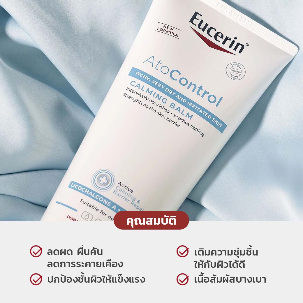 Eucerin Omega ATO-Calming Balm 200ml **ไม่รวมส่ง โอเมก้าบาล์ม ครีม ...
