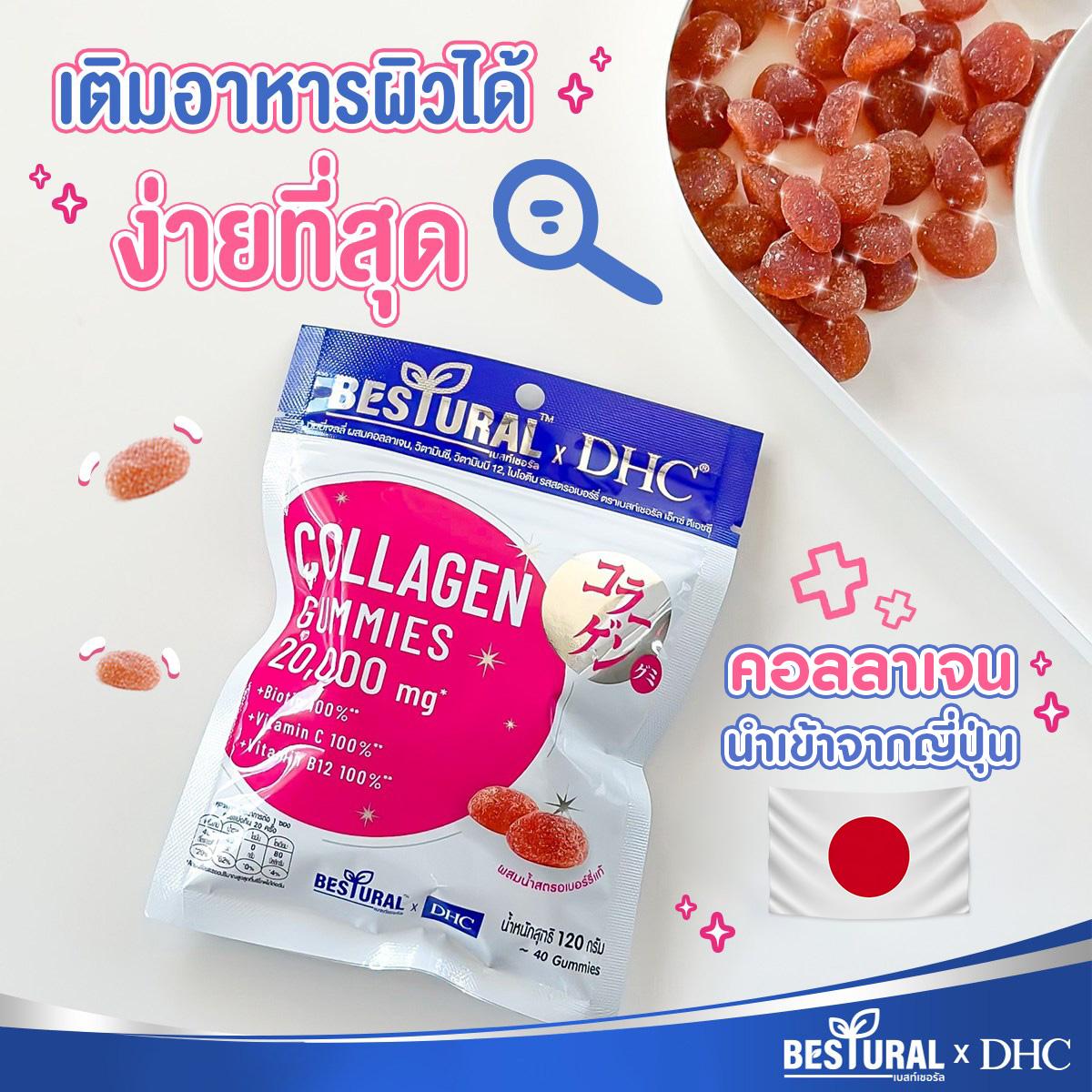 DHC X Bestural คอลลาเจน (สูตรไม่เติมน้ำตาล) (40 เม็ด) 4 ซอง + แถมฟรี 1 ซอง | Shopee Thailand