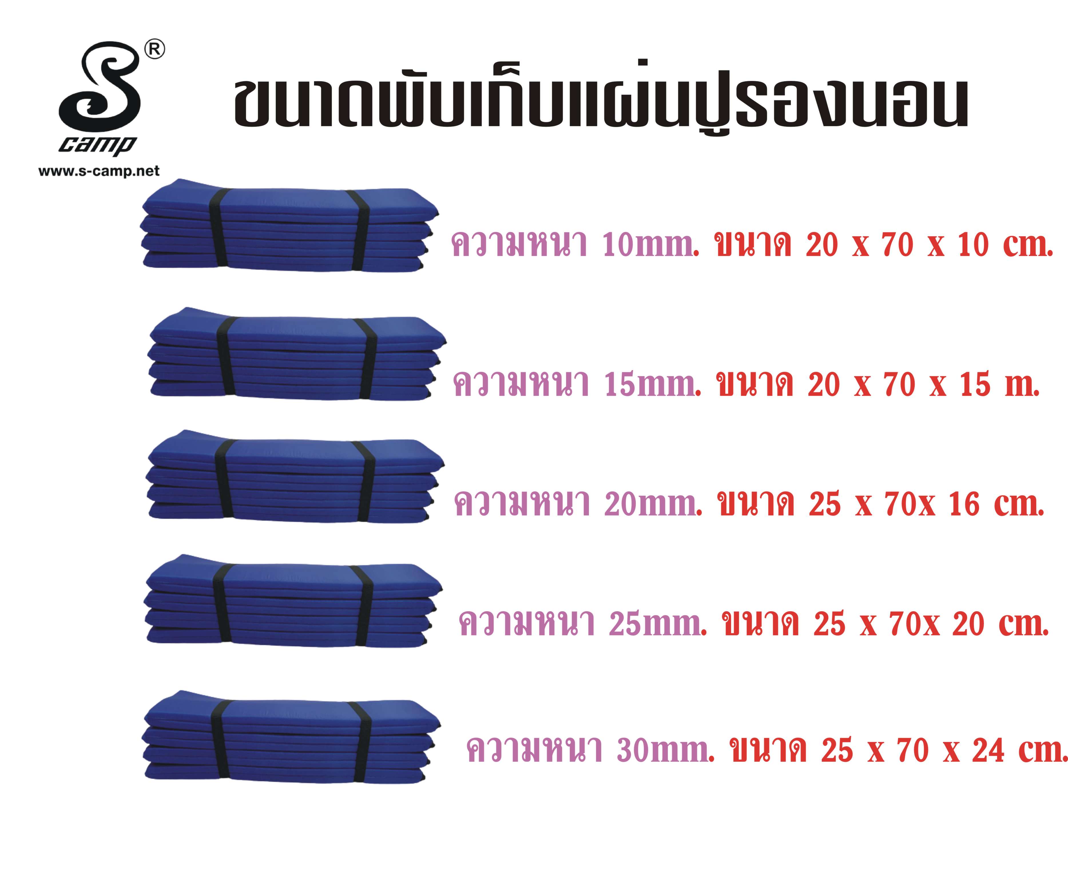 แผ่นปูรองนอน แบบไม่มีกระเป๋า(มีหมอน )ขนาด 70x200cm. มีหลากสี หลายความหนาตั้งแต่ 10mm-35mm.นัก ...