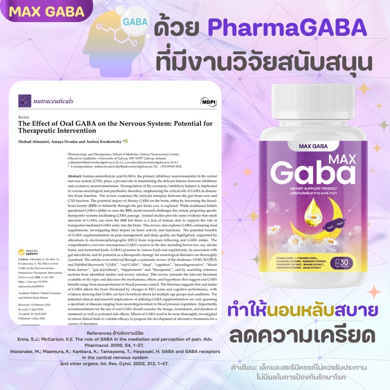 MAX GABA🌜Pharma GABA 250mg. วิตามินบำรุงการนอนหลับ🌜แมกซ์ กาบ้า วิตามิน ...