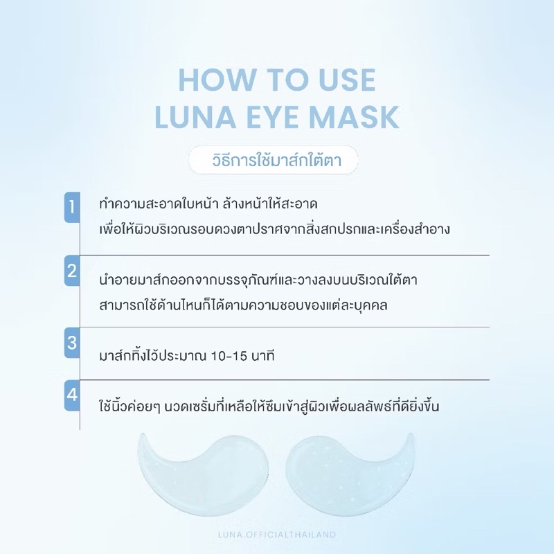 (New)ลูน่าเจลลี่อายมาส์ก LUNA JELLY EYE MASK 30 pairs (แผ่นแปะตาไฮโดร ...